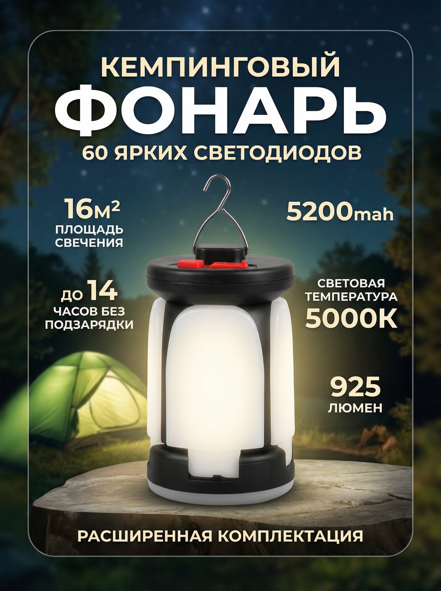 Кемпинговый фонарь, аккумуляторный, с USB-зарядкой, 150 светодиодов