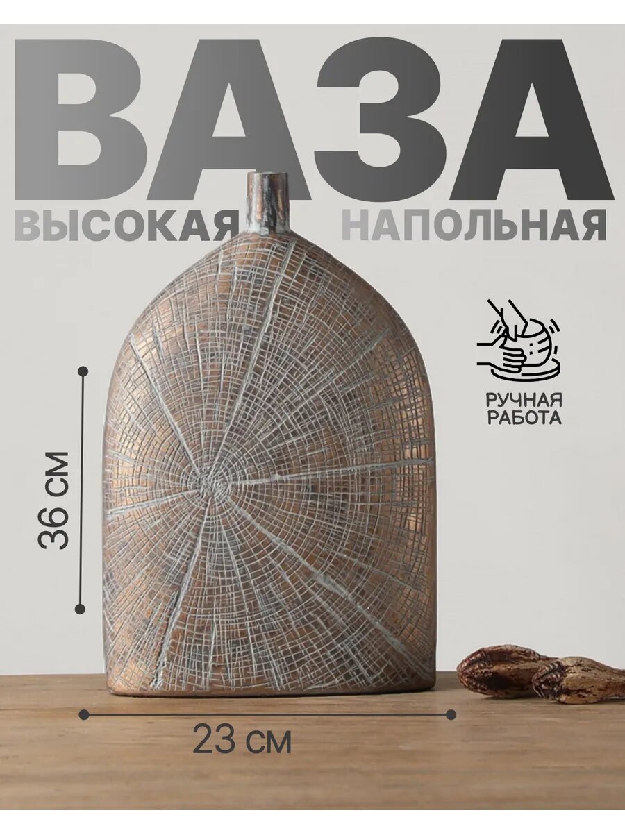 Ваза для цветов и сухоцветов интерьерная настольная бронзовая, 36 см