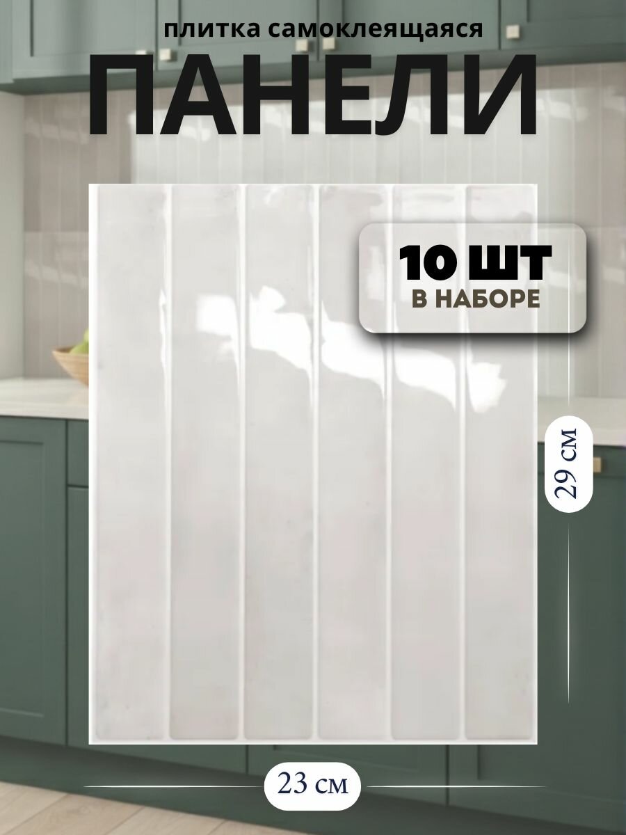 Панели самоклеящиеся плитка 3D на стену 10 шт бело-серые