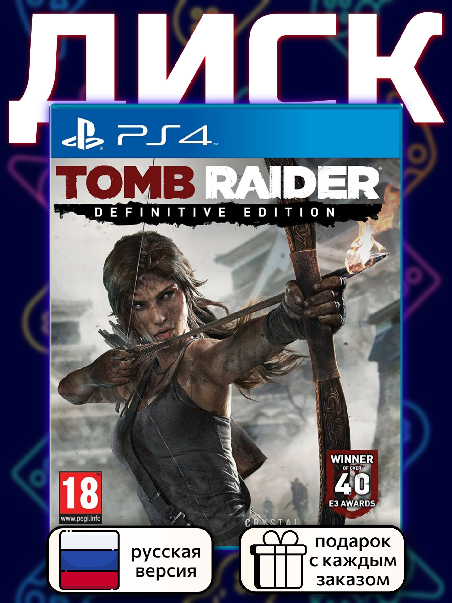 Tomb Raider - Definitive Edition [PS4, русская версия]
