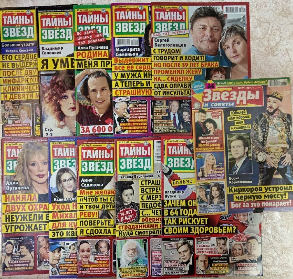 Журнал "Тайны звезд" №33, 38-42/2025, 3/2026, 4/2023, 6/2022, 22/2017 год (комплект из 11 секонд-хенд журналов)