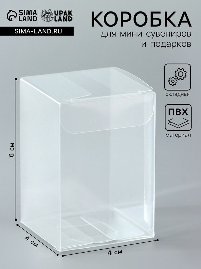 Складная прозрачная коробка из PVC, для упаковки подарков, 4 4 6 см