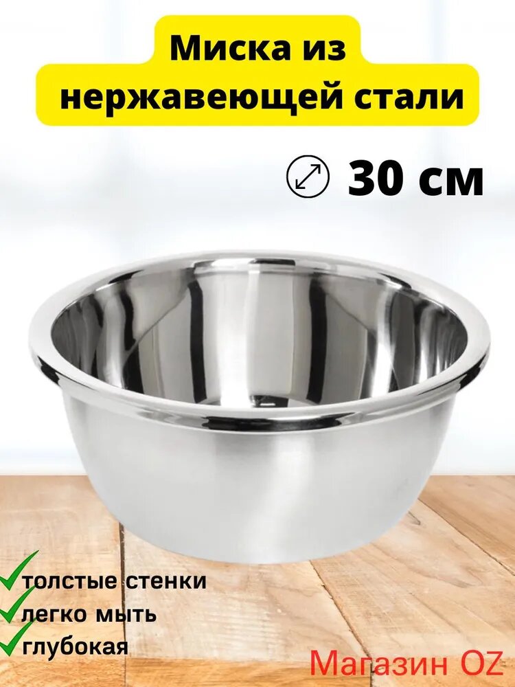 Миска металлический 6000 мл серебристый, 1 шт