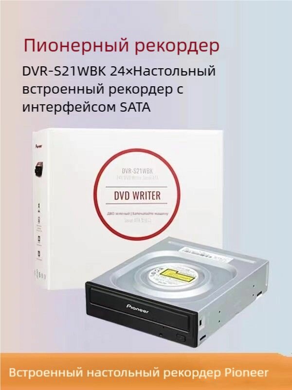 Внутренний DVD-привод Pioneer DVR-S21WBK24X SATA для настольного компьютера