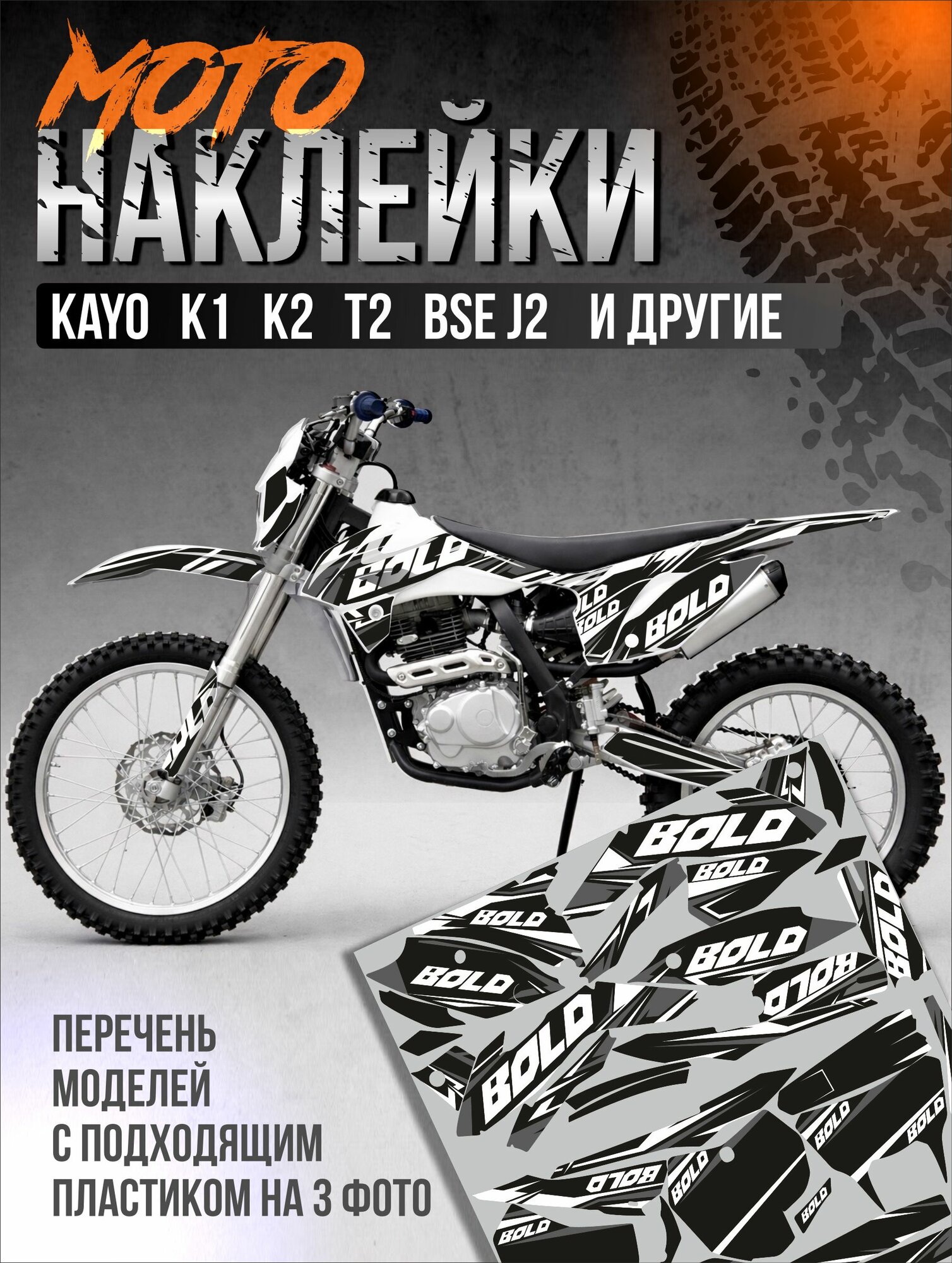 Наклейки графика на питбайк кайо kayo к1 Bold