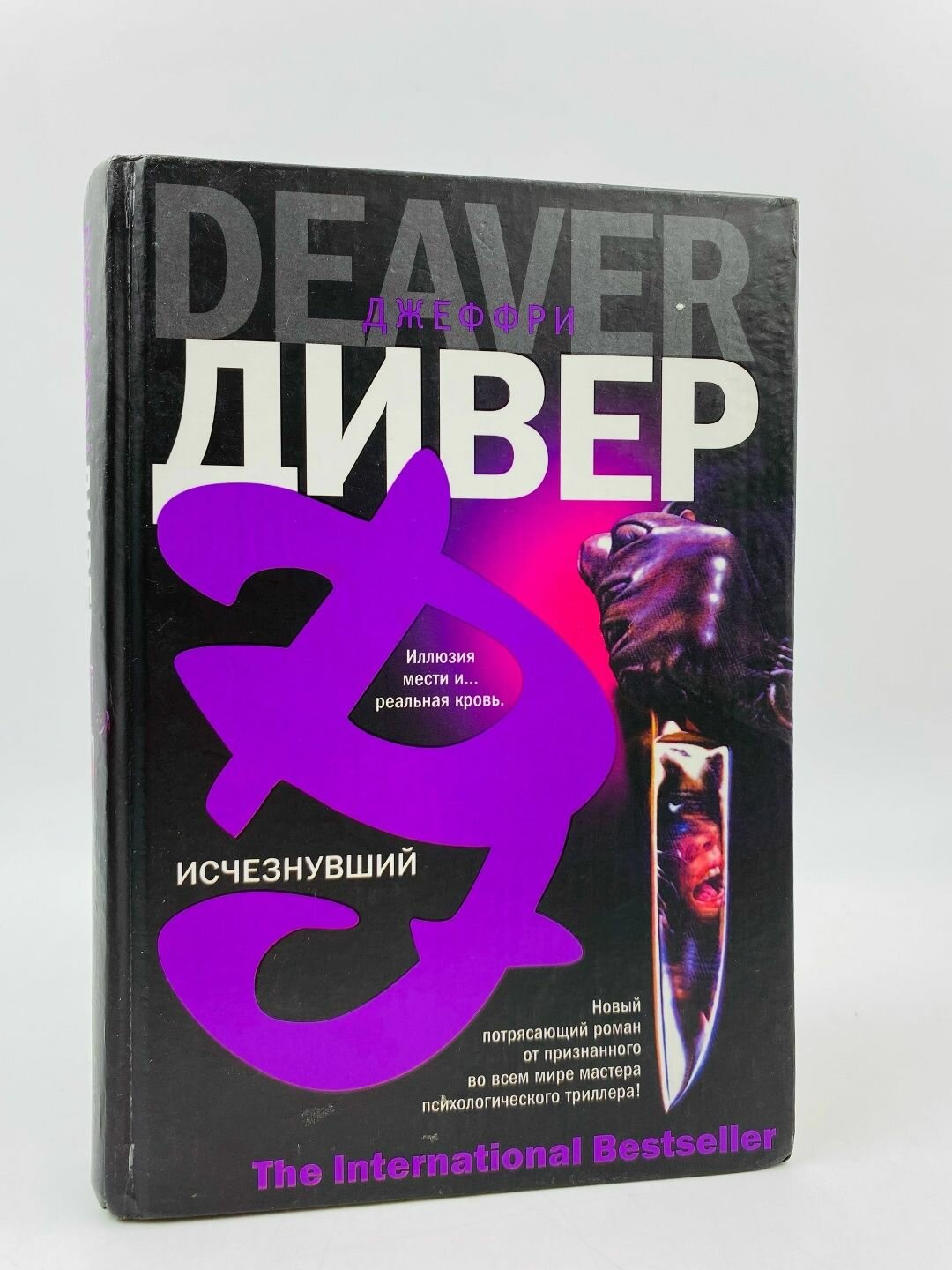 Иллюзия мести и реальная кровь