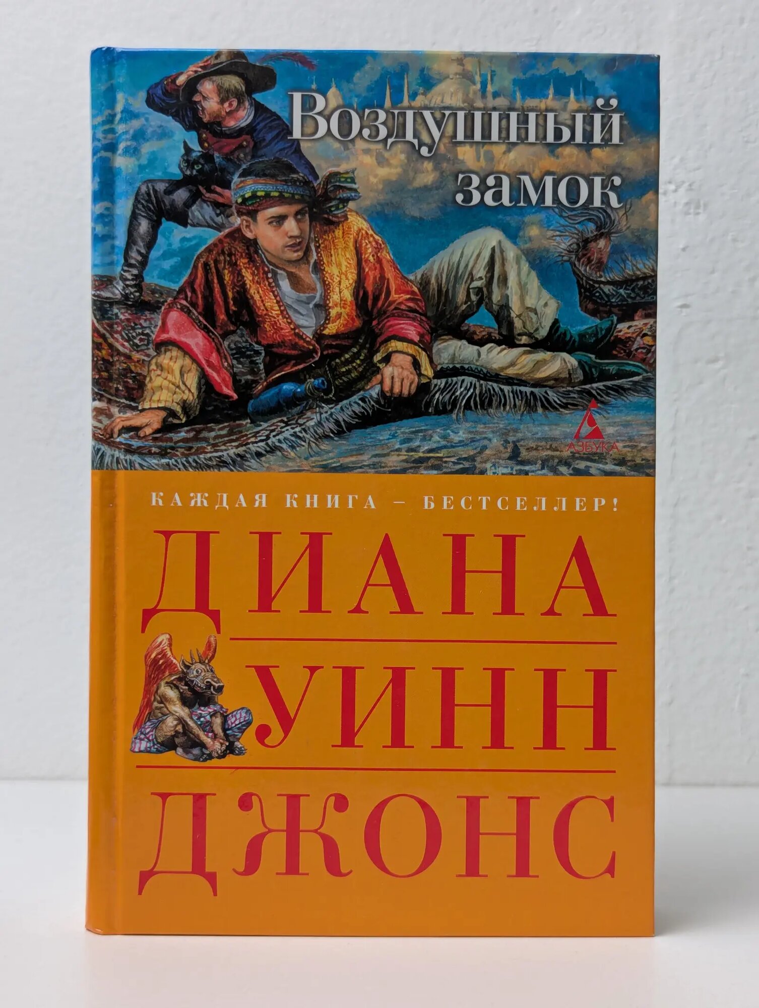 Воздушный замок Джонс Диана Уинн 2007