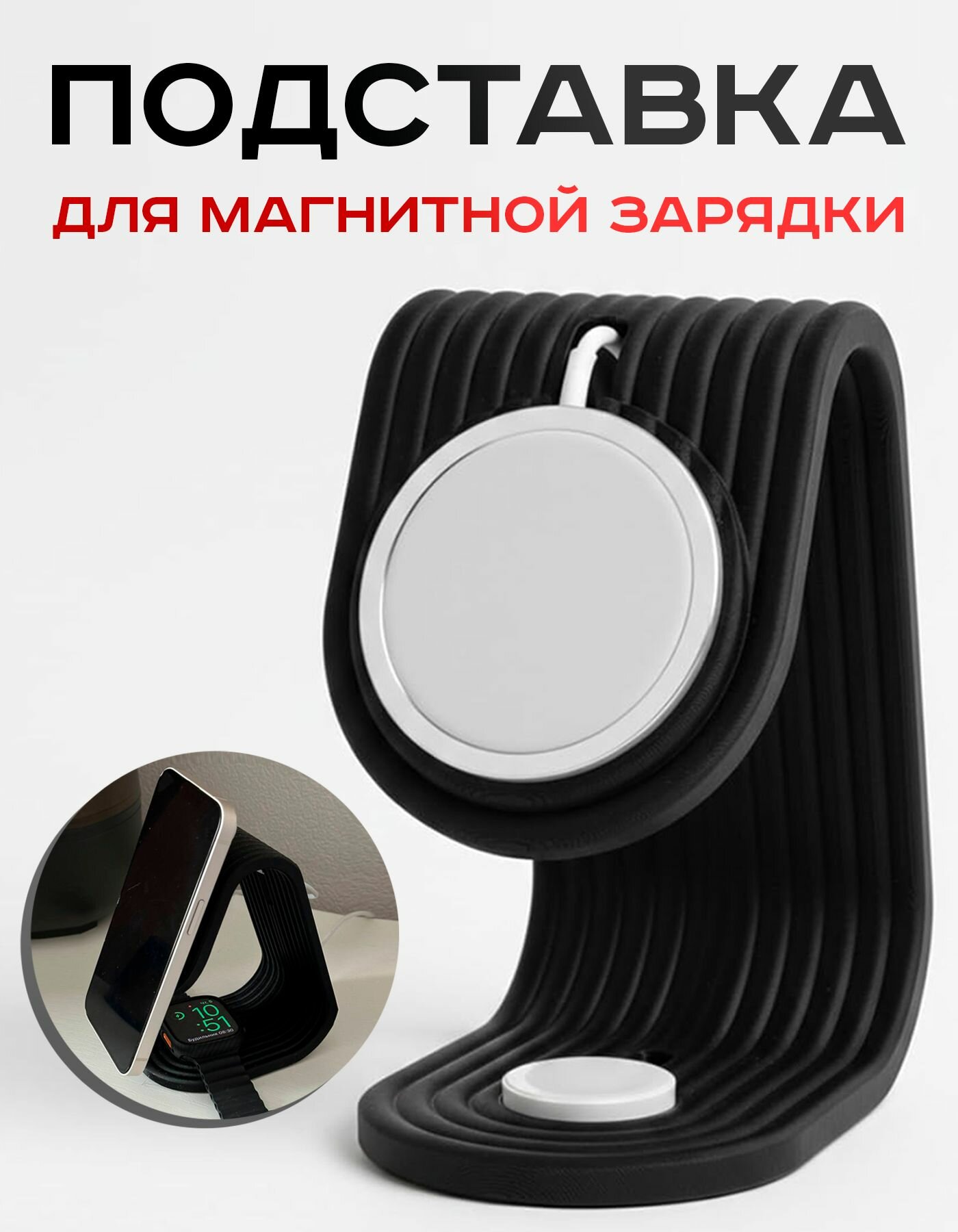 Подставка / Для Магнитной Зарядки / Пластик