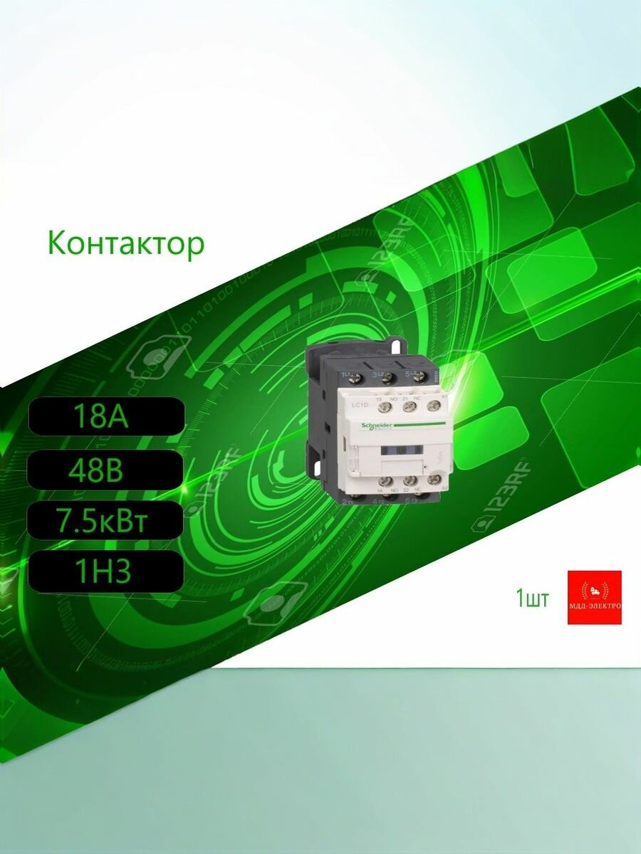 Контактор TVS 3P 1НЗ 18А 400В AC3 48В 50ГЦ