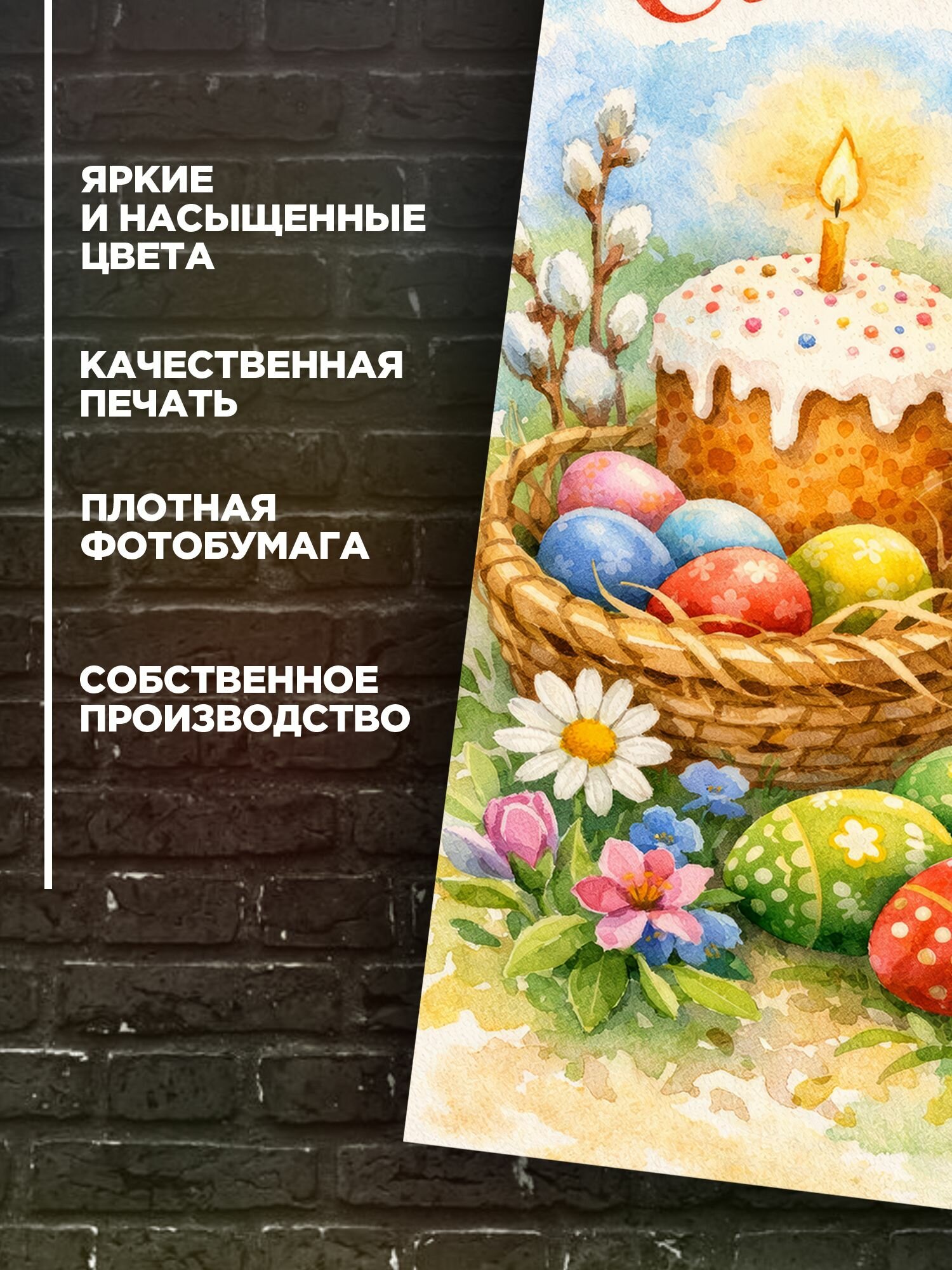 Плакат Пасха — фото 1