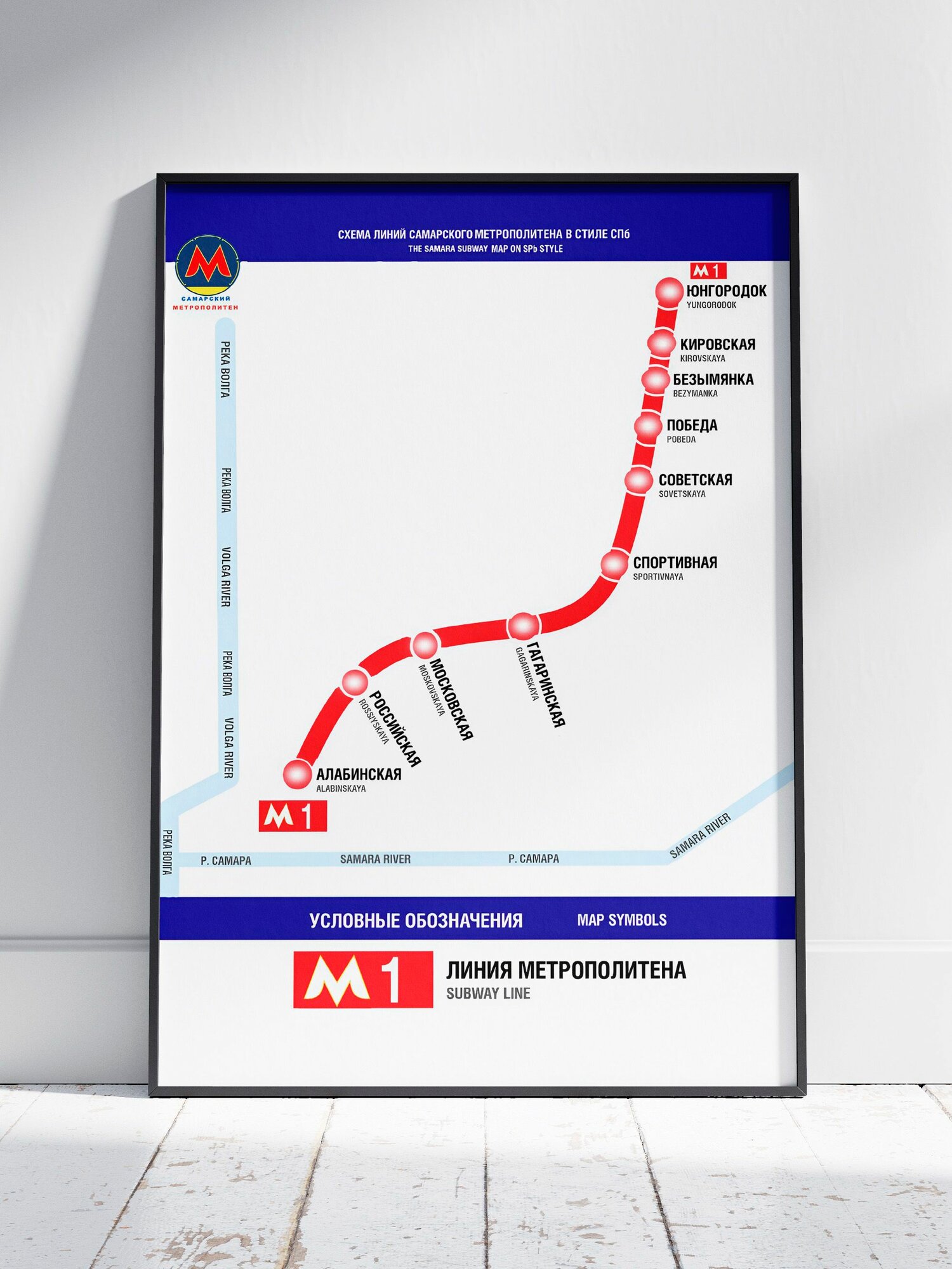 Плакат на стену для интерьера Метро (Метрополитен Самара - Samara Metro 2) - Постер по городской инфраструктуре формата A4 (21x30 см)