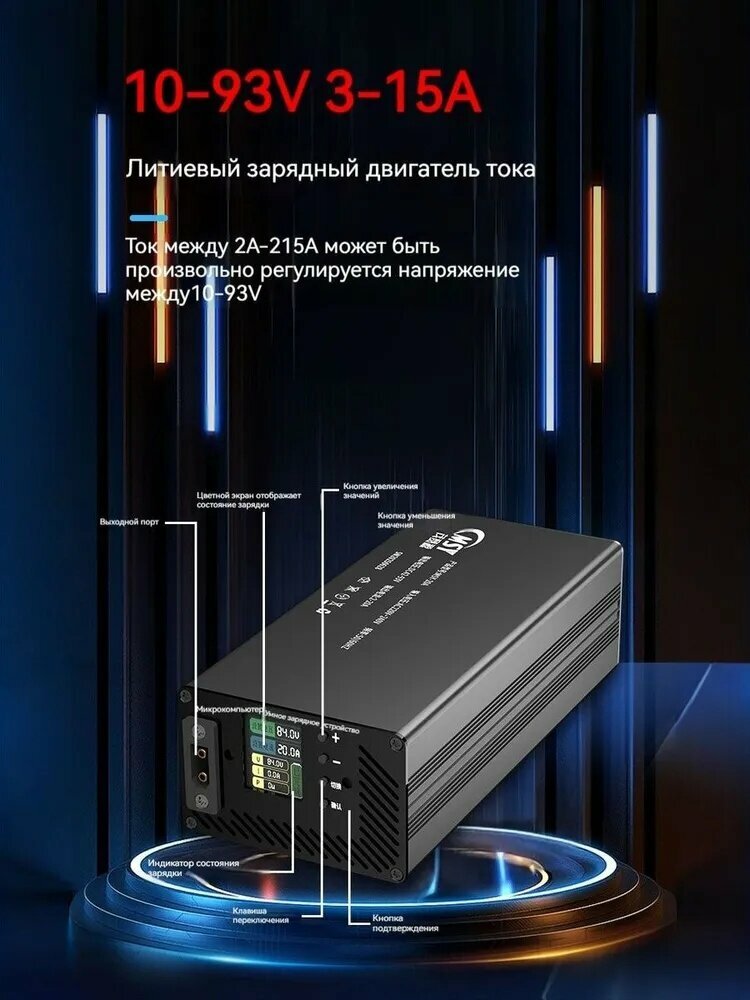 Выход An60derson, регулируемое зарядное устройство (10 - 93 В, 2 - 15А, регулируемое) 12V, 24V, 36V, 48V, 52V, 60V, 64V, 72V аккумуляторных батарей.