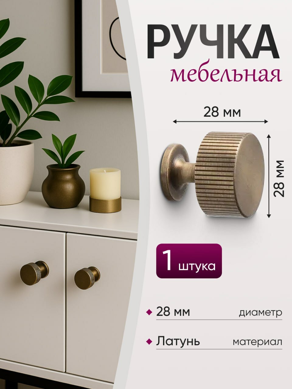 Ручка-кнопка мебельная круглая для кухни ящичков дверок шкафчиков, бронзовая, 28х28 мм, 1 шт.