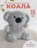 Мягкая игрушка Коала