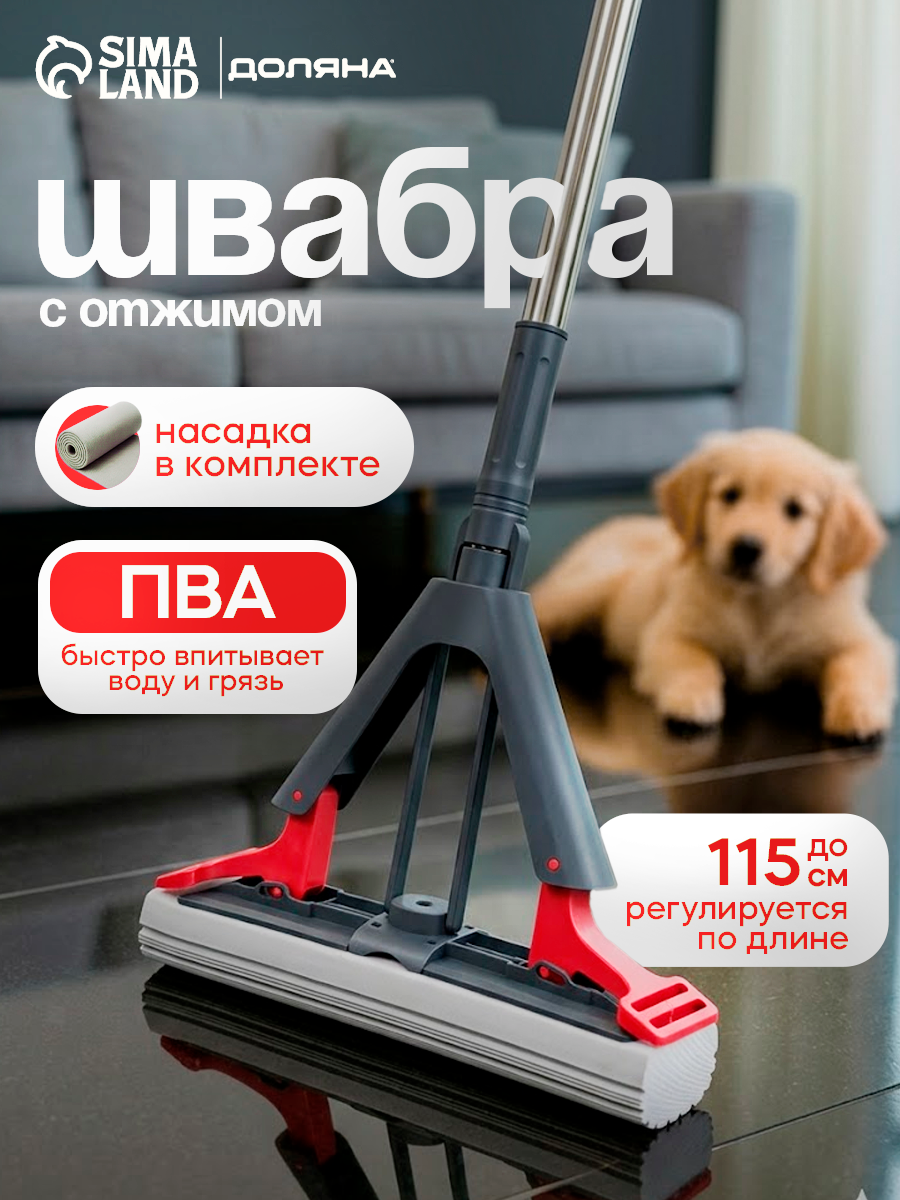 Швабра PVA со складным отжимом, стальной 2-х секционный черенок, высота 115 см, чёрно-красная
