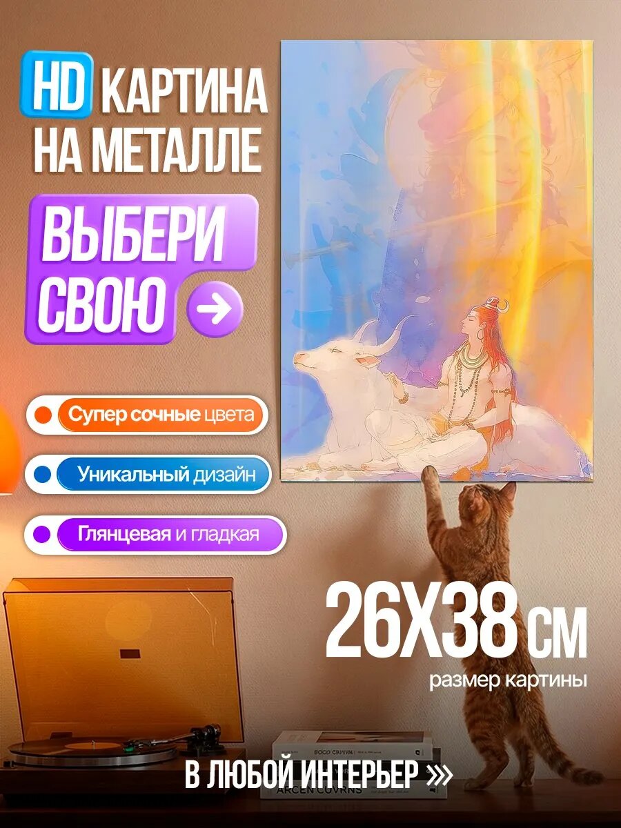 Картина на HD металле Шива и Нанди