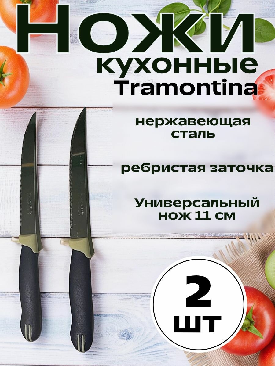Ножи кухонные TR1 универсальные набор 2 шт длина лезвии 11,5 см лезвия зубчатые