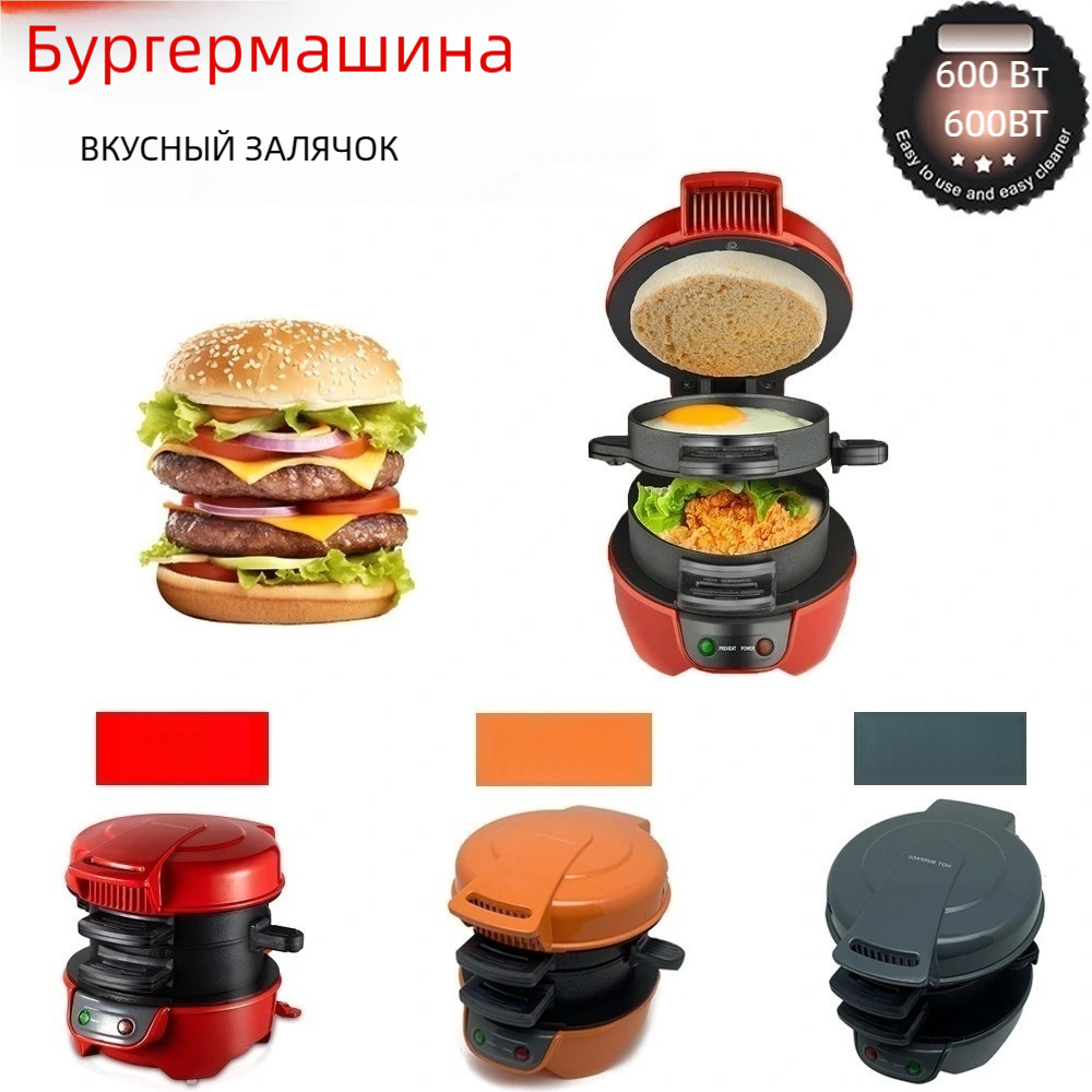 Бургер-машина и сэндвичница для завтрака, с антипригарным покрытием, легкая очистка, 600W, 5 минут