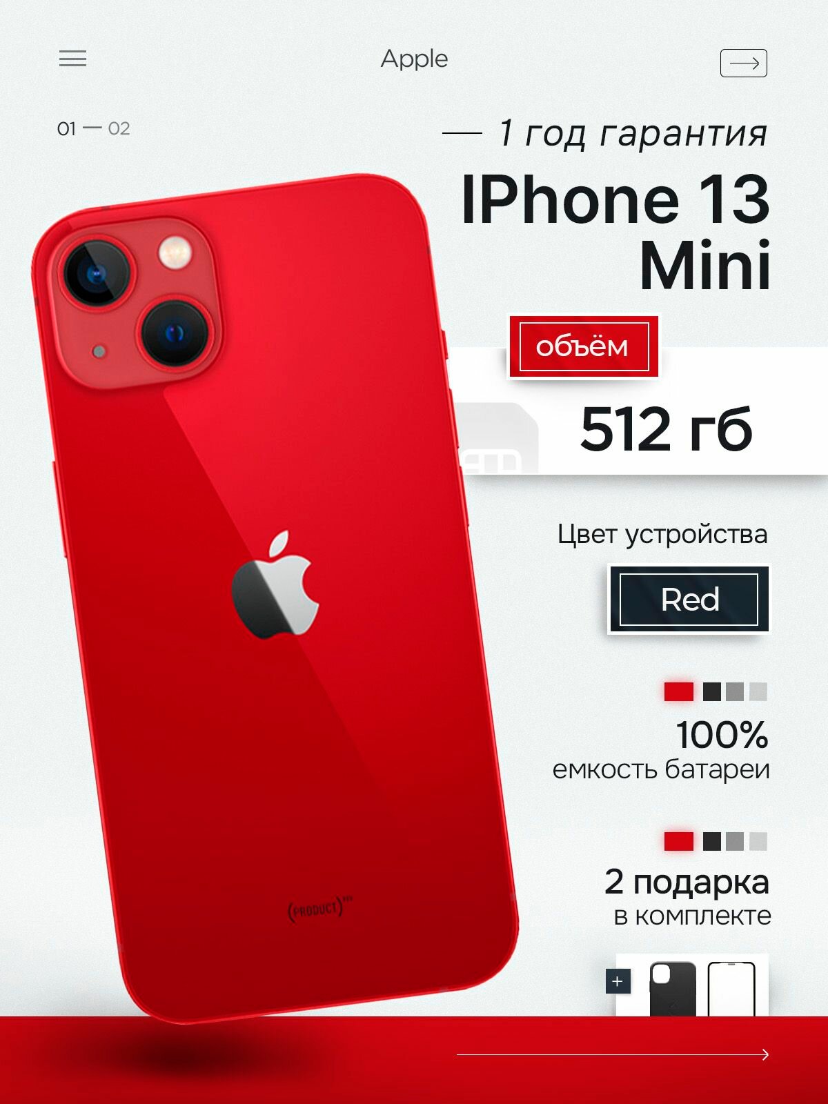 iPhone 13 Mini 512 ГБ Red - красный