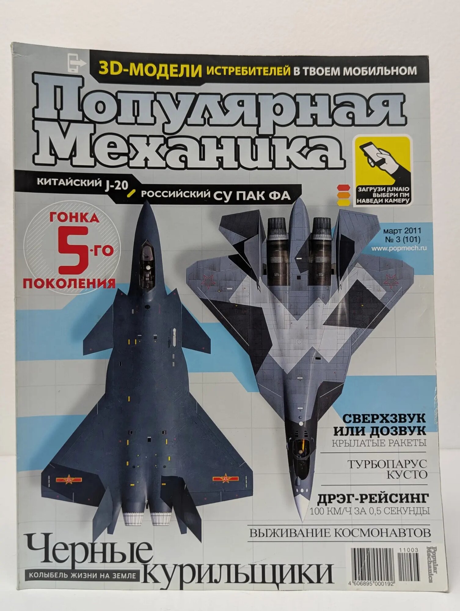 Популярная механика. Выпуск № 3/2011 Сборник 2011
