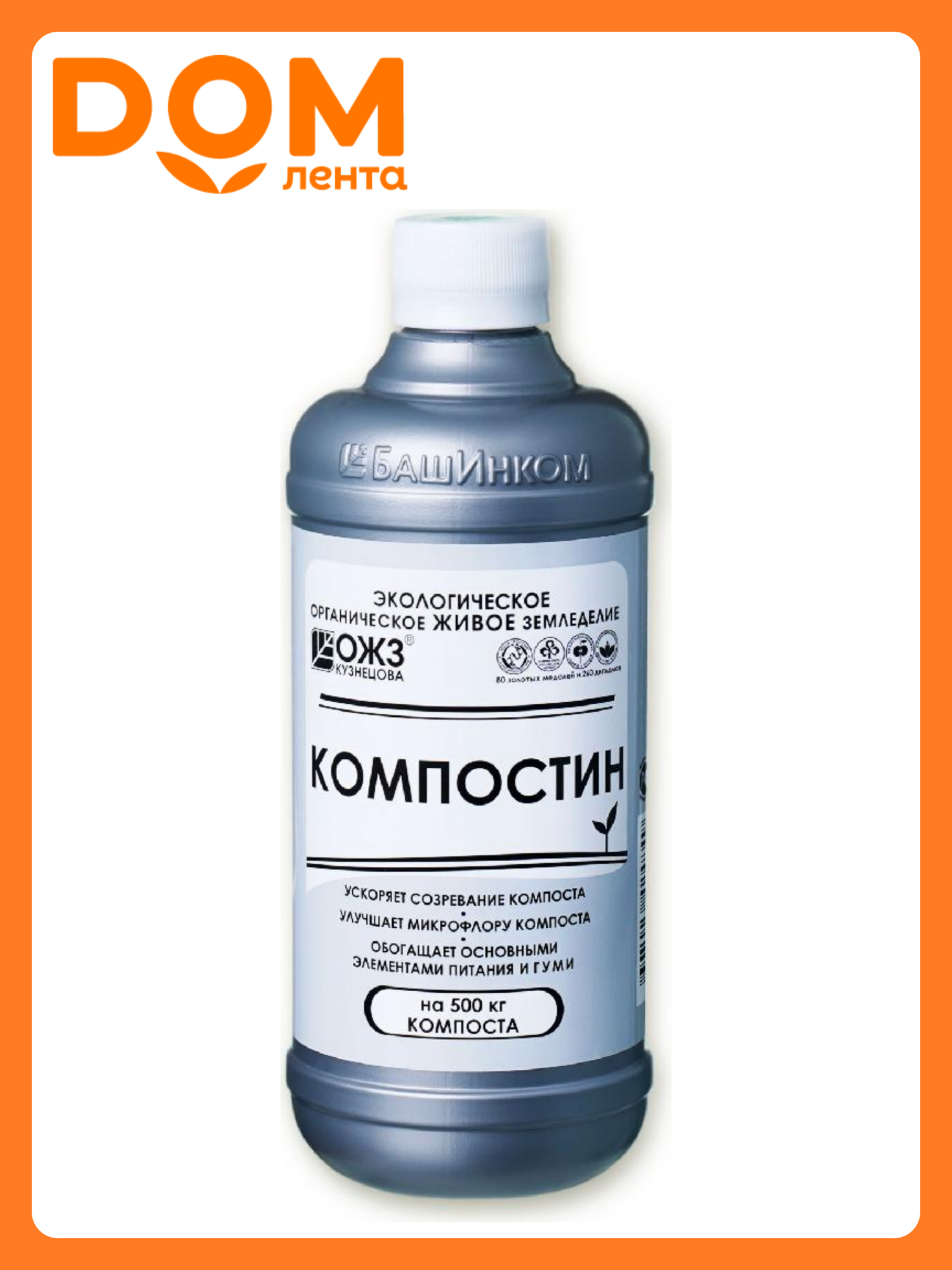 Ускоритель созревания компоста Компостин 0,5л