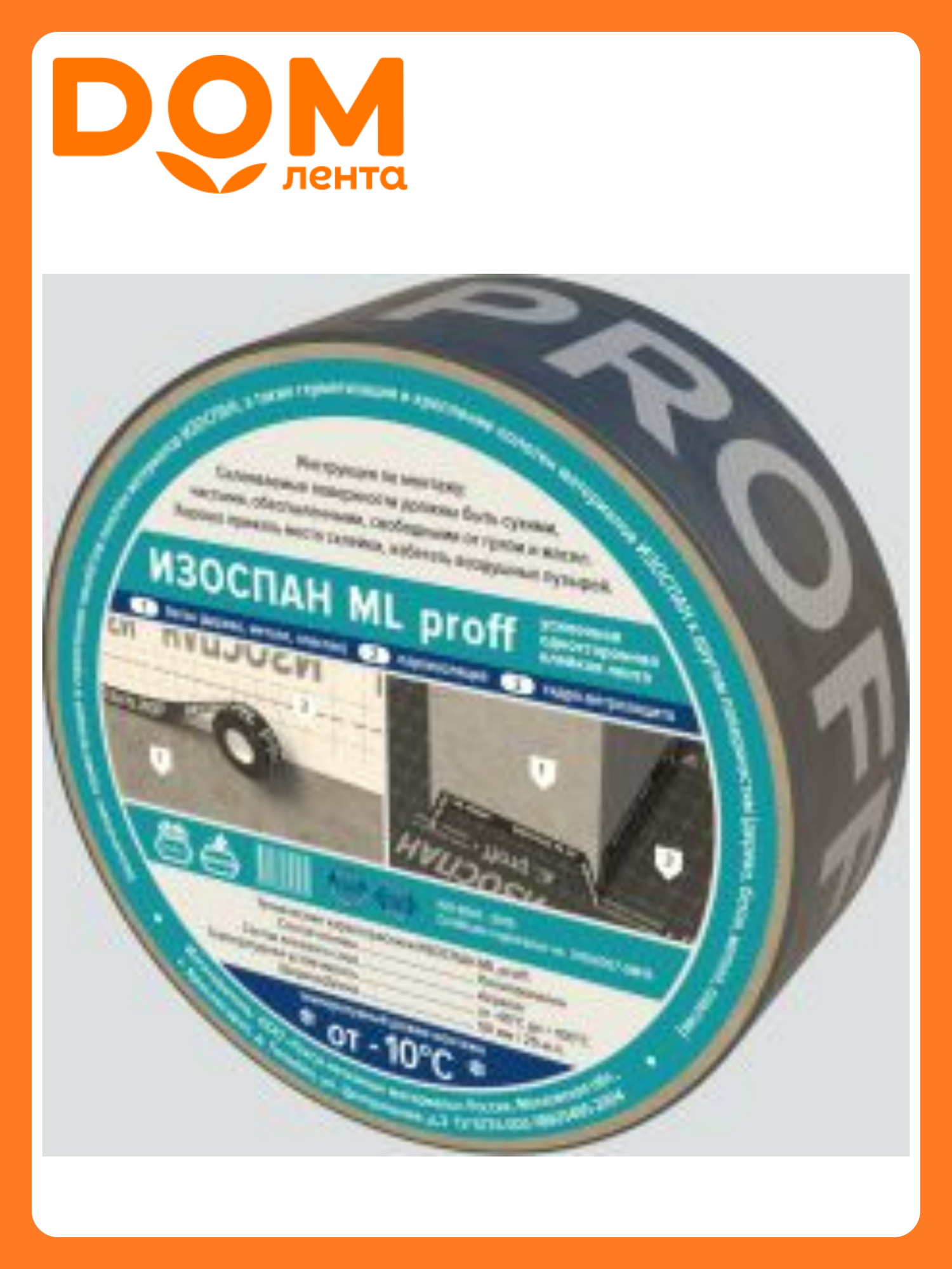 Изоспан ML proff (усиленная односторонняя клейкая лента) 50 мм x 25 м