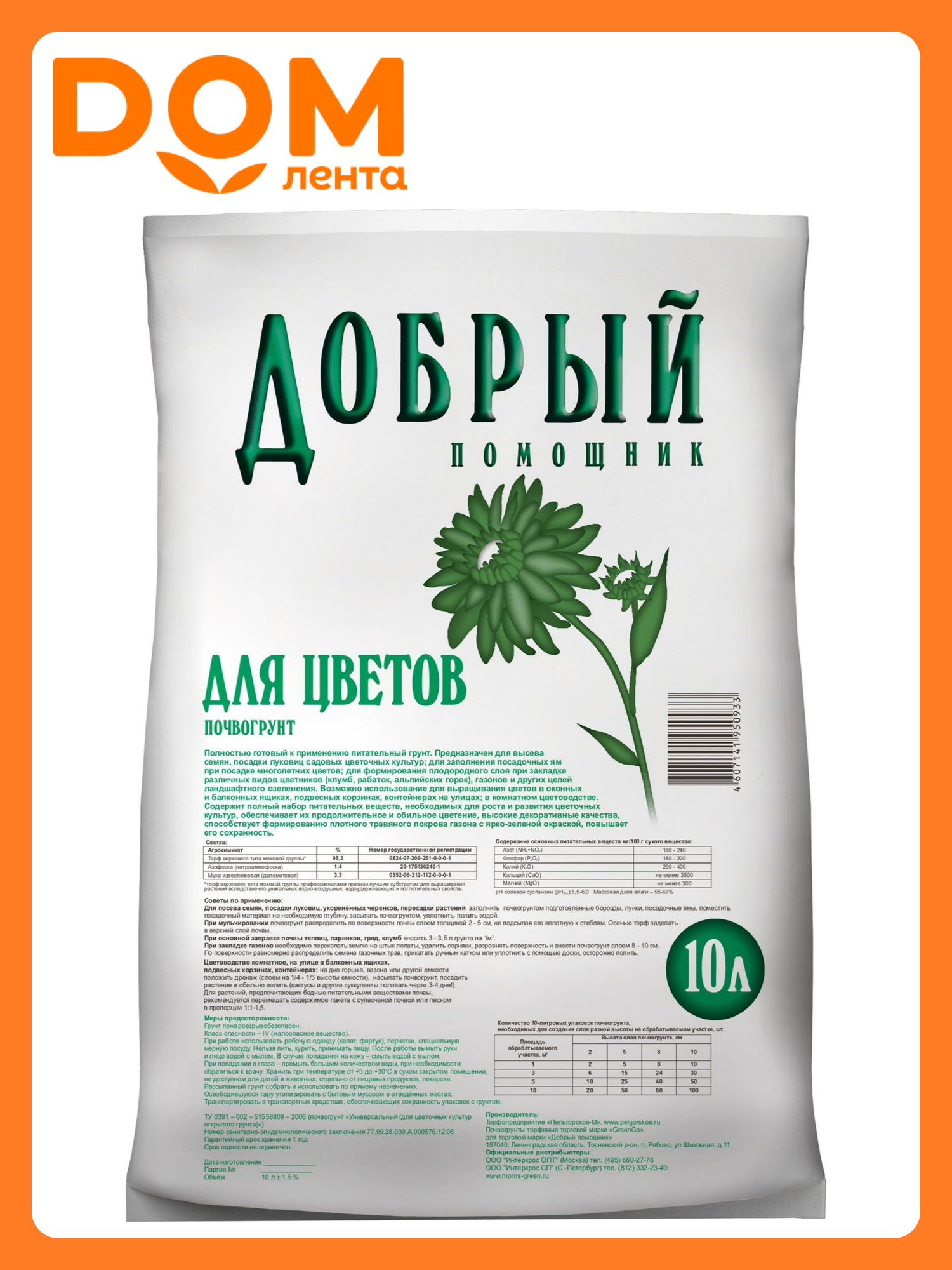 Грунт для цветов Добрый помощник 10л, на основе верхового сфагнового торфа