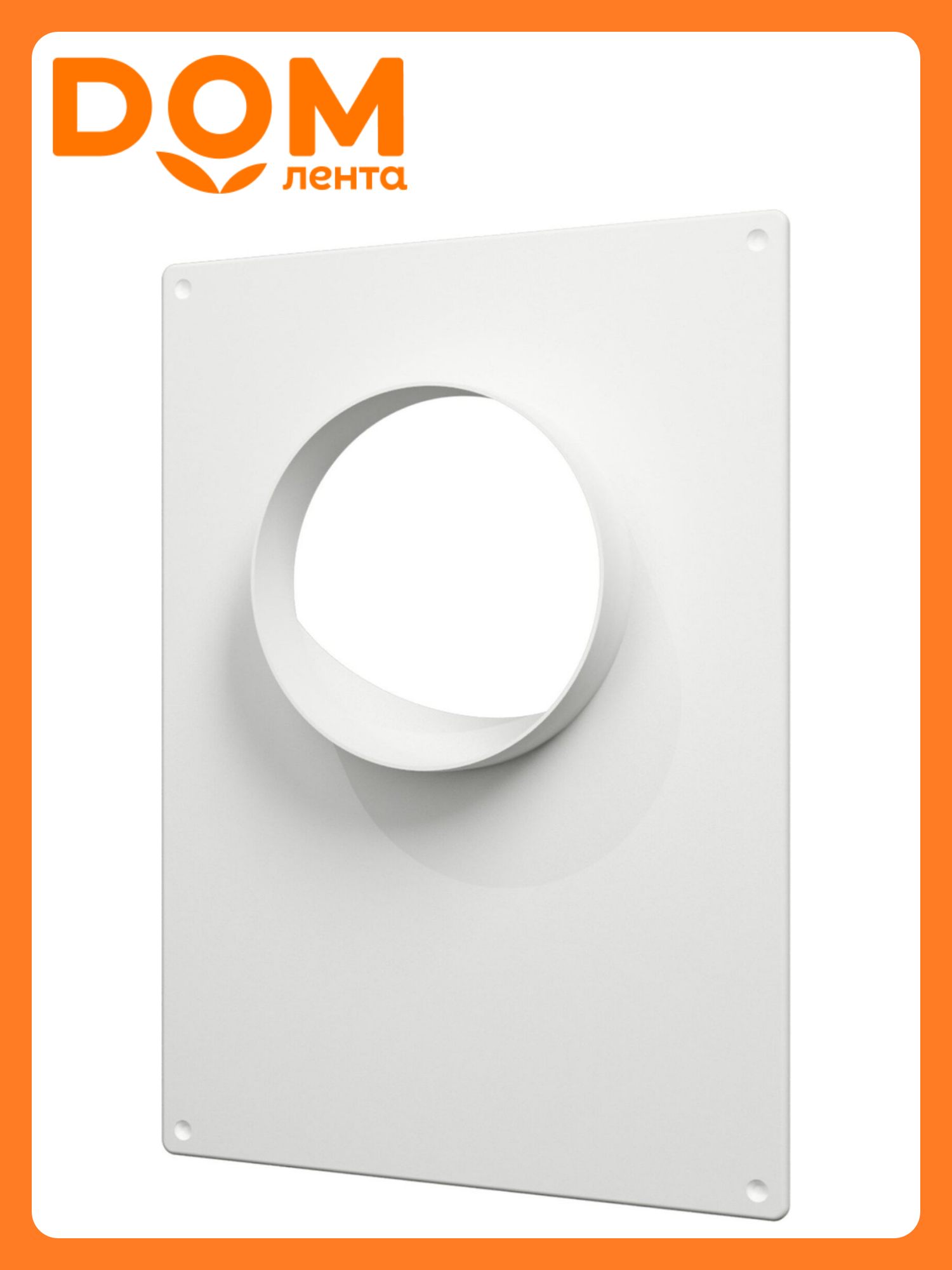 Площадка торцевая ERA 150ПТП, полистирол, 180х250 мм, диаметр канала 150 мм, круглая врезка, белый