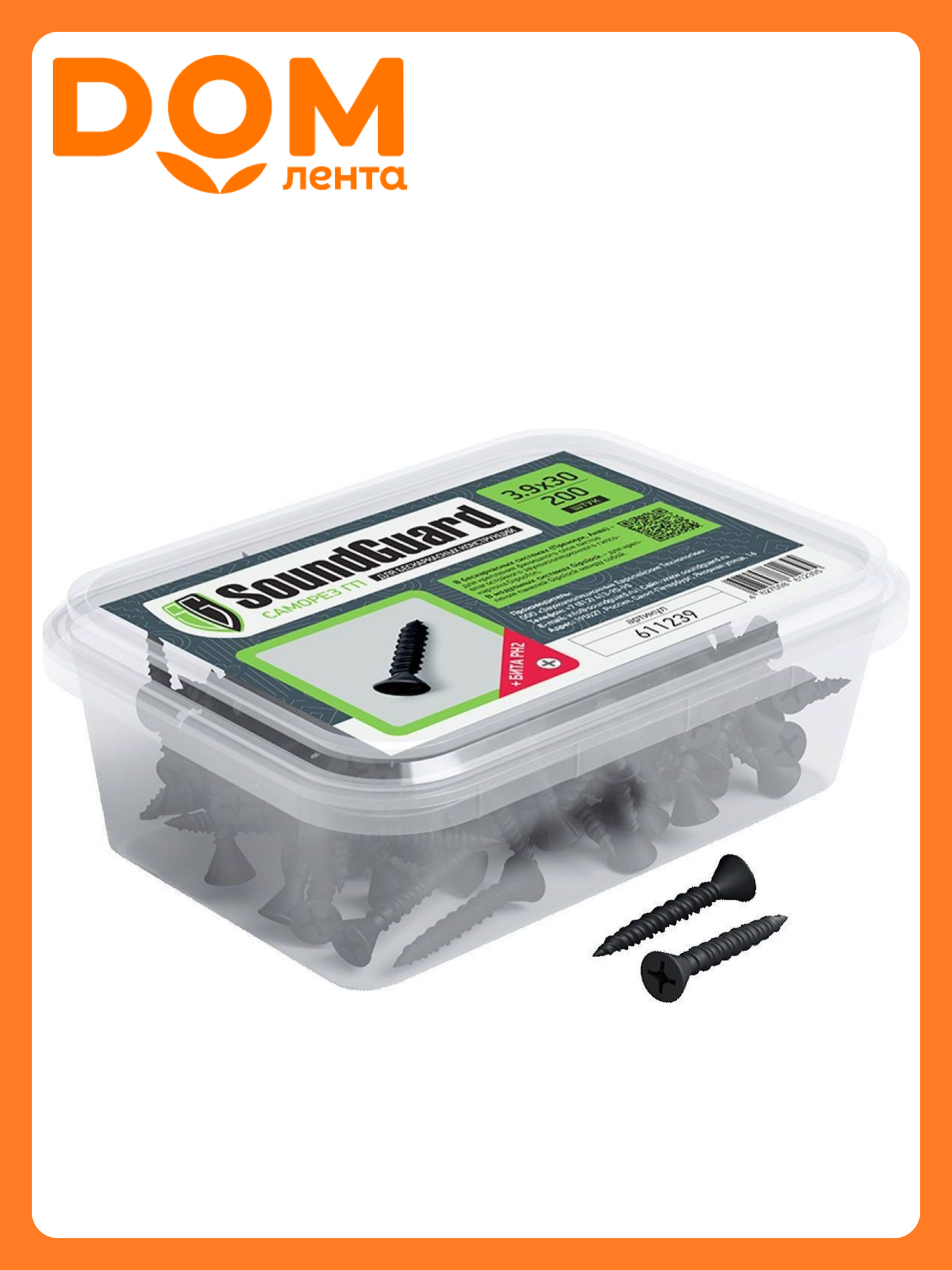 Саморезы SoundGuard, 3,9x30 мм, оцинкованные, черные, 200 штук