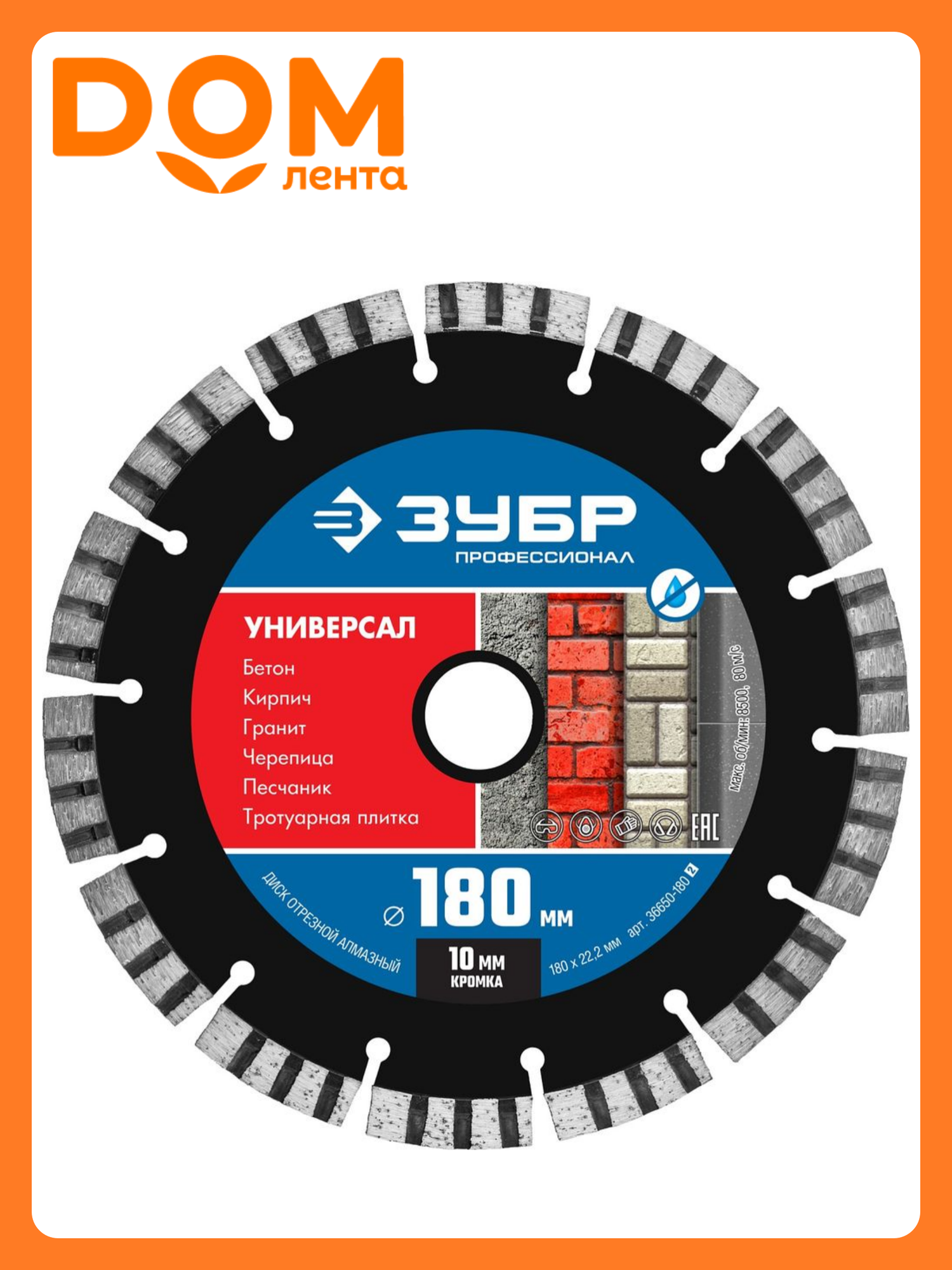 Диск алмазный ЗУБР универсальный 180 мм