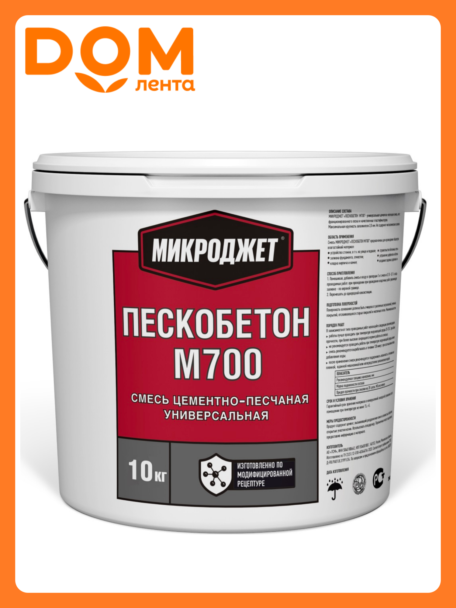 Пескобетон микроджет «пескобетон М700», 10 кг, для строительных работ