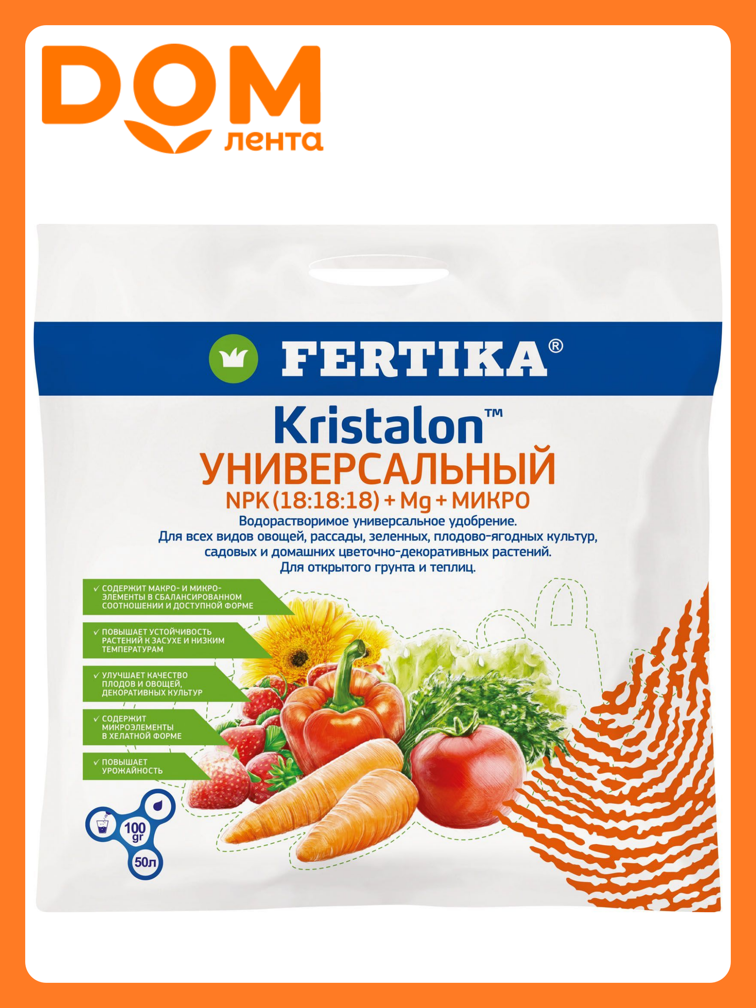 Удобрение комплексное FERTIKA Кристалон для овощных и цветочных 0,1 кг