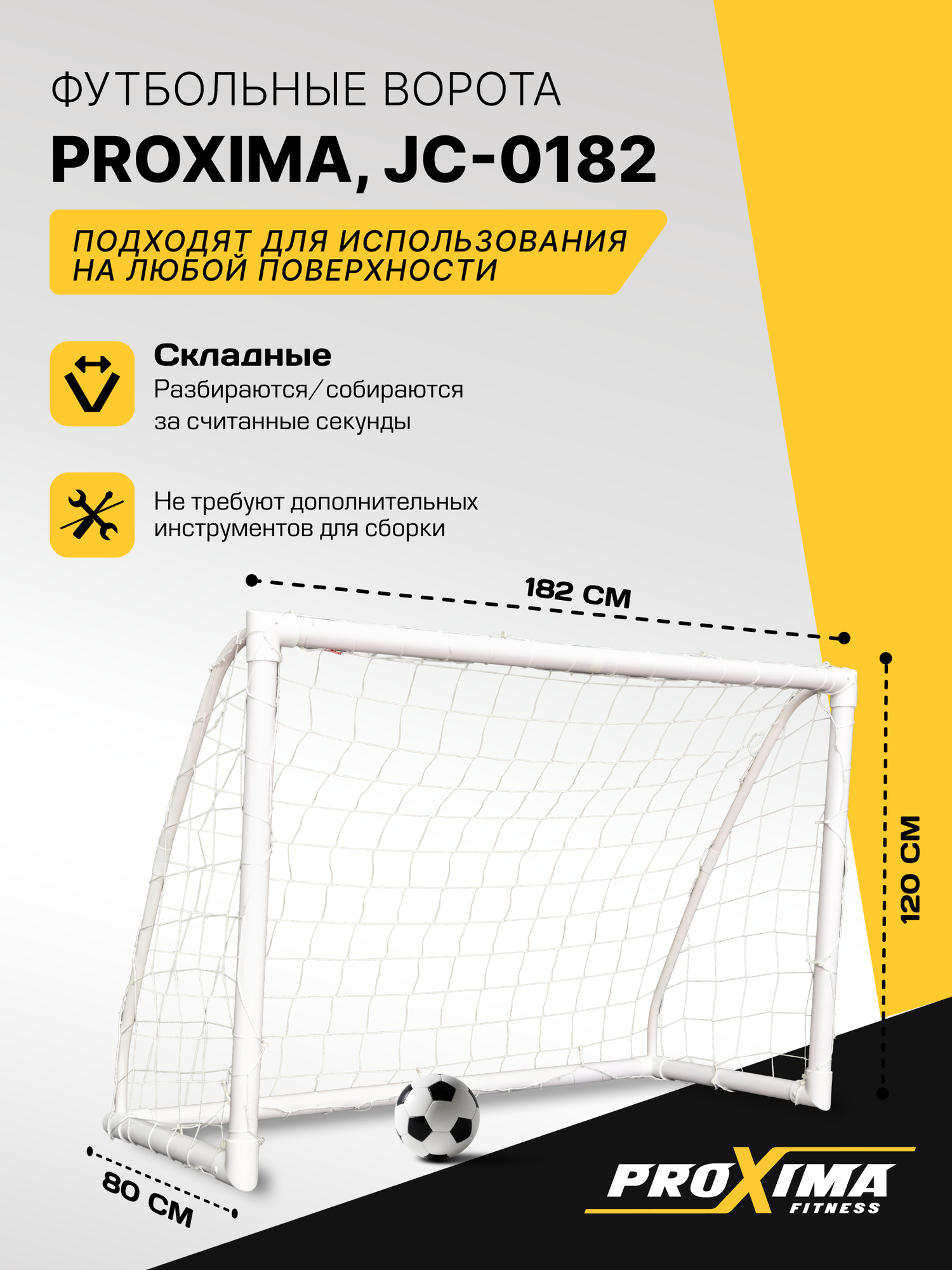 Футбольные ворота из пластика PROXIMA JC-0182, 182x120x80 см