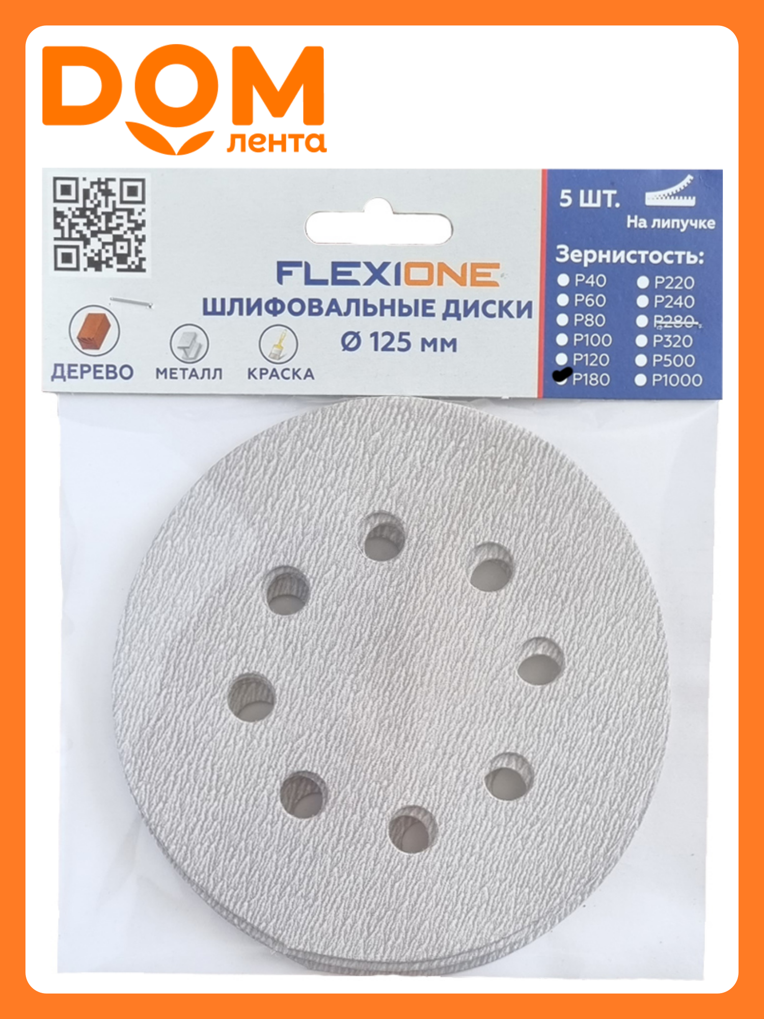 Шлифовальный диск FLEXIONE Velcro 8 отверстий P180 S 125 мм 5 шт
