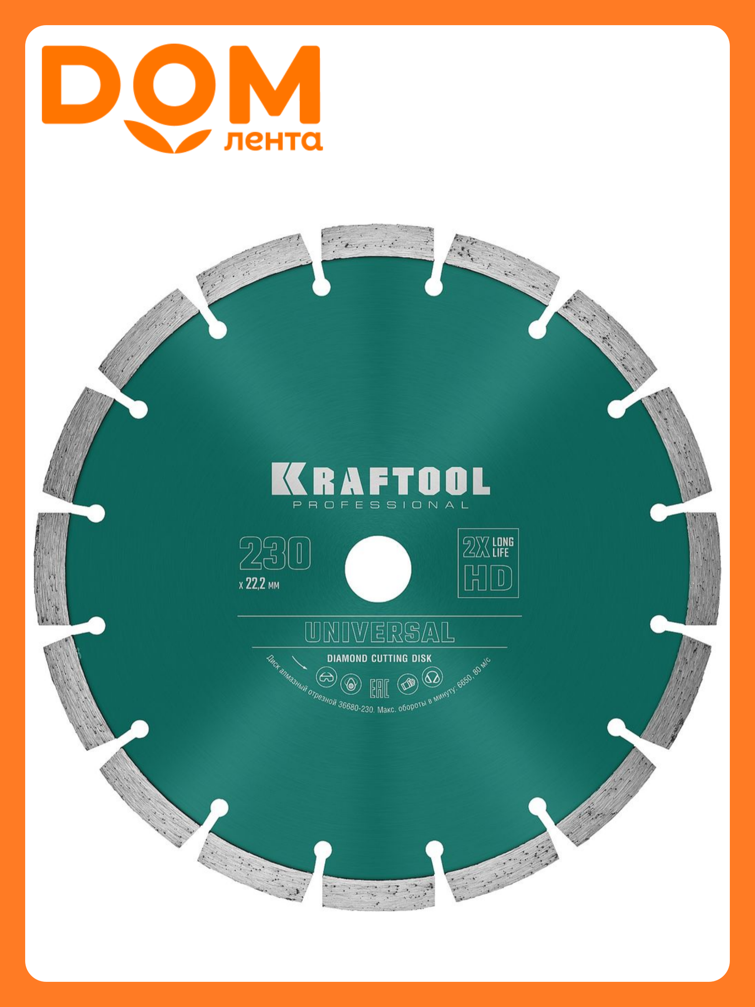 Диск алмазный Kraftool 36680-230, 230мм, для бетона, кирпича, камня, сухая и влажная резка