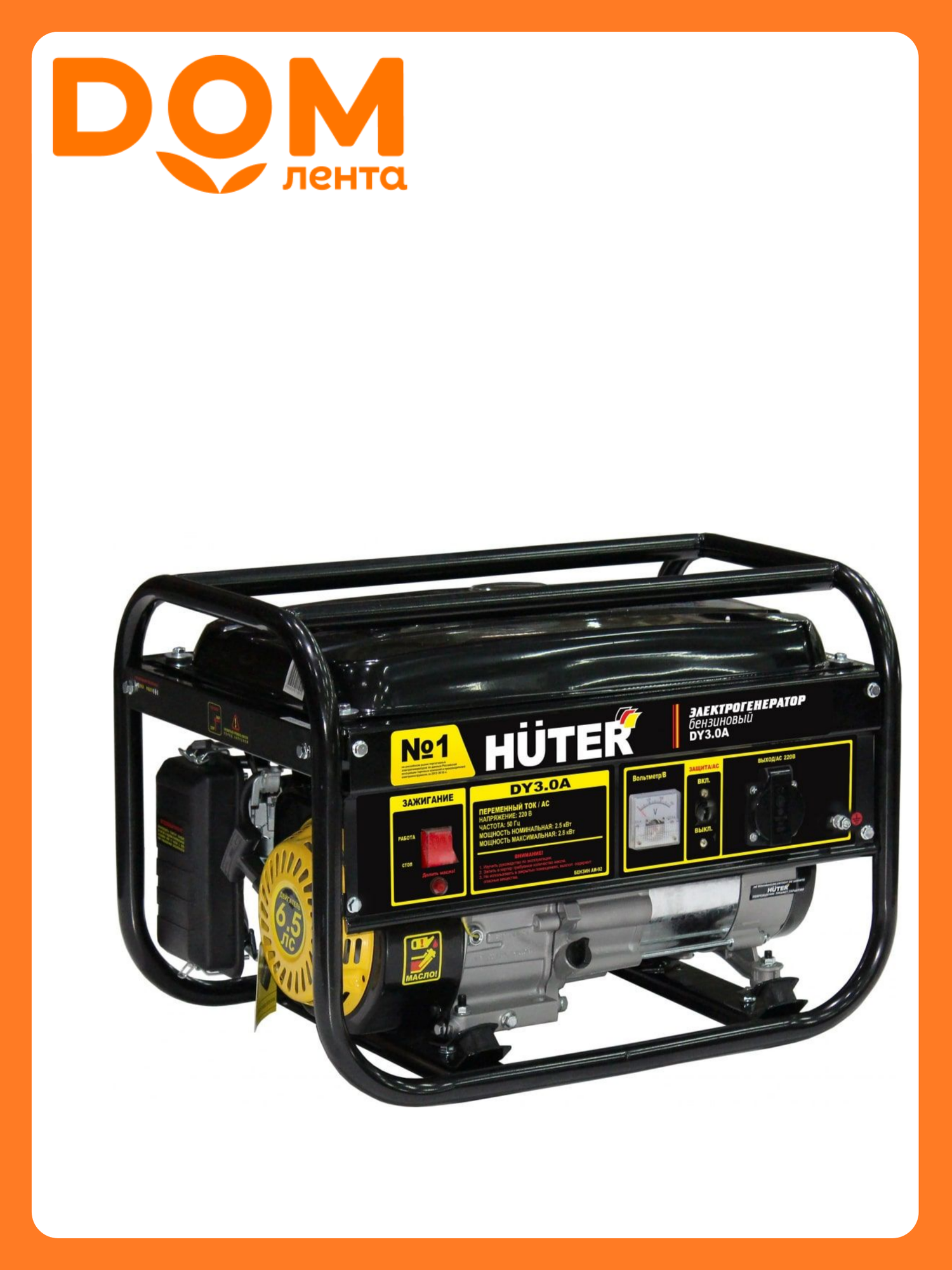 Генератор HUTER DY3.0A, 2,5кВт, 4-тактный, ручной запуск, вольтметр