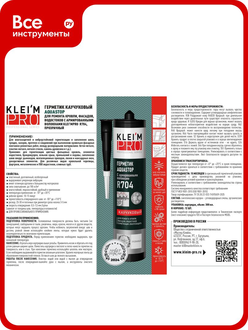 Герметик каучуковый KleimPro AQUASTOP для ремонта кровли, фасадов, водостоков