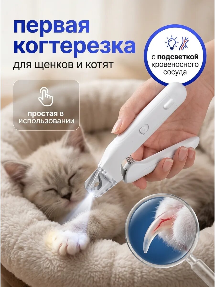 Когтерезка для кошек и собак с ограничителем защита от порезов