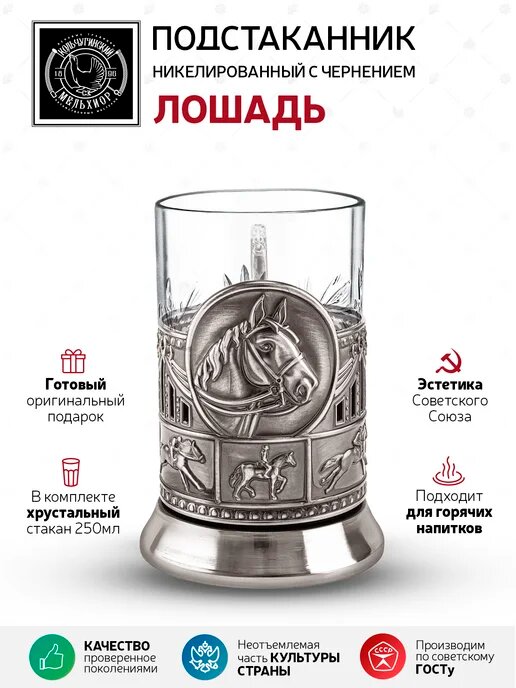 Набор для чая "Лошадь"