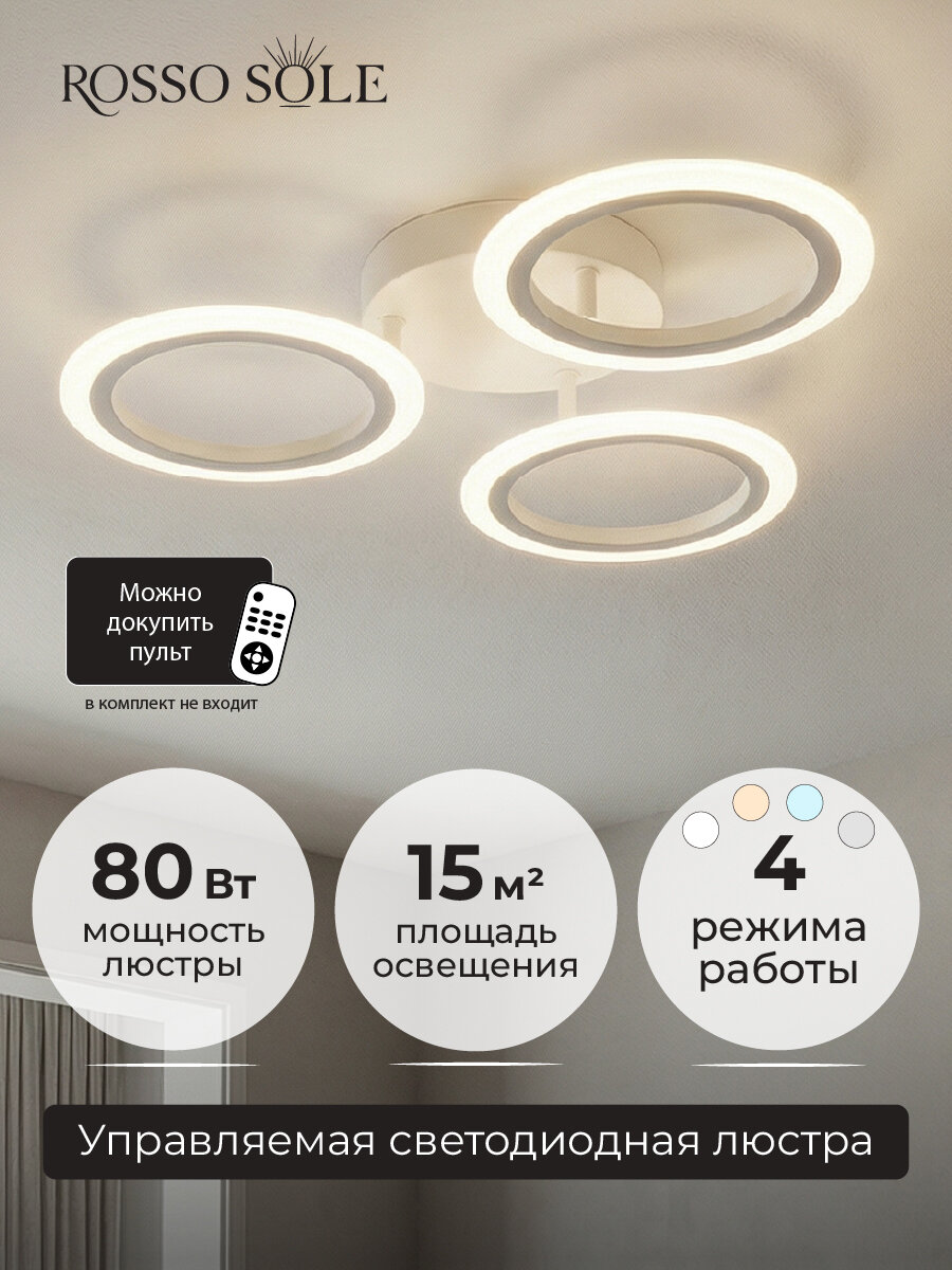 Rosso Sole Люстра, LED, 80 Вт