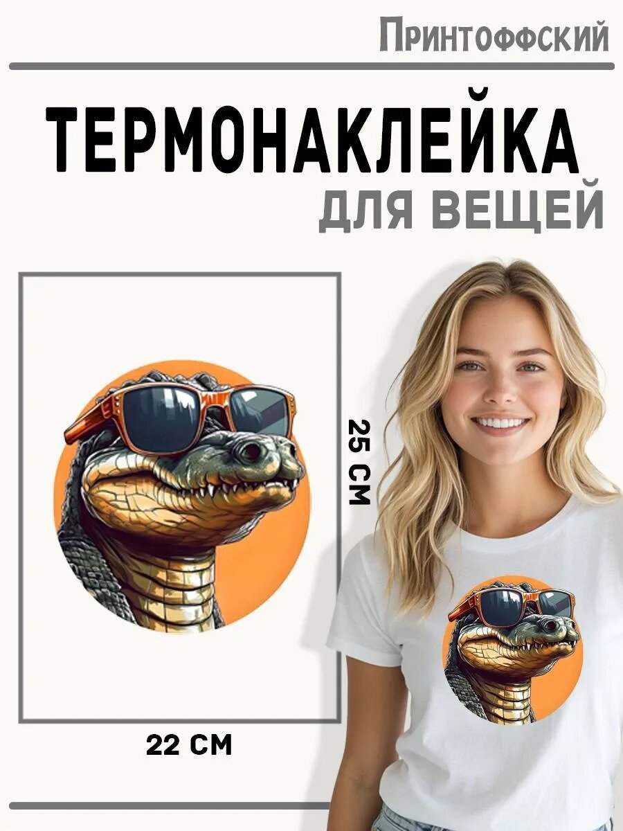 Термонаклейка для одежды и аксессуаров DTF-печать Крокодил — фото 1