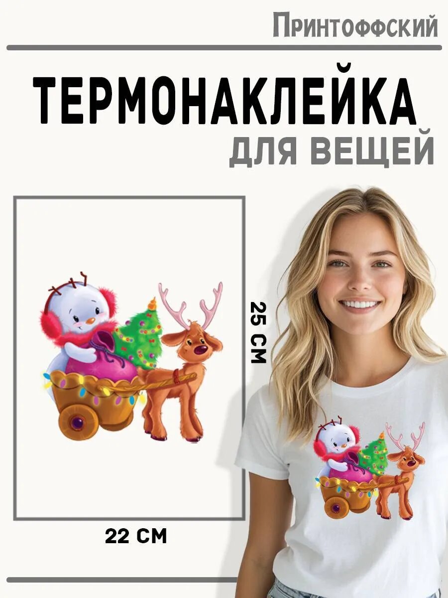 Термонаклейка для одежды и аксессуаров DTF-печать олень — фото 1