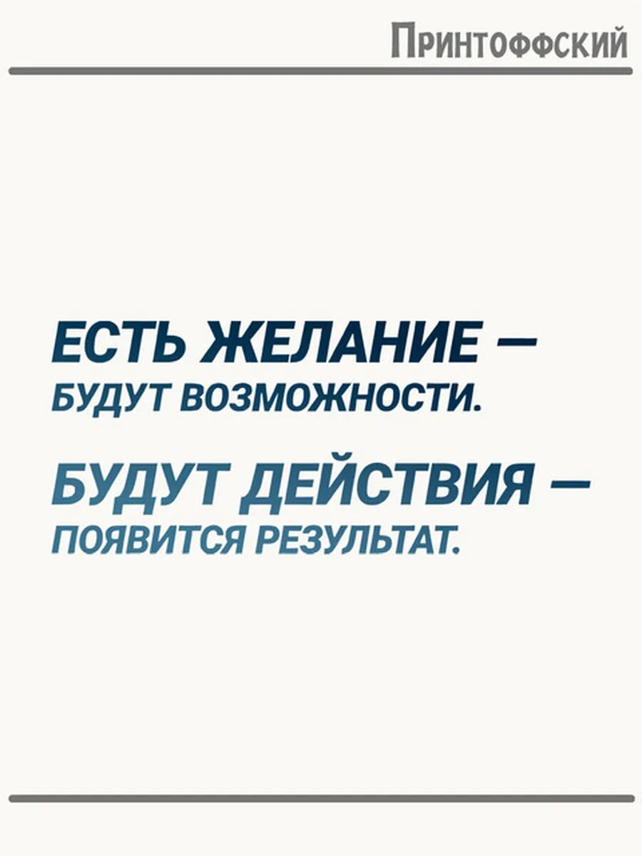 Термонаклейка для одежды и аксессуаров DTF-печать с надписью цитата желание действия