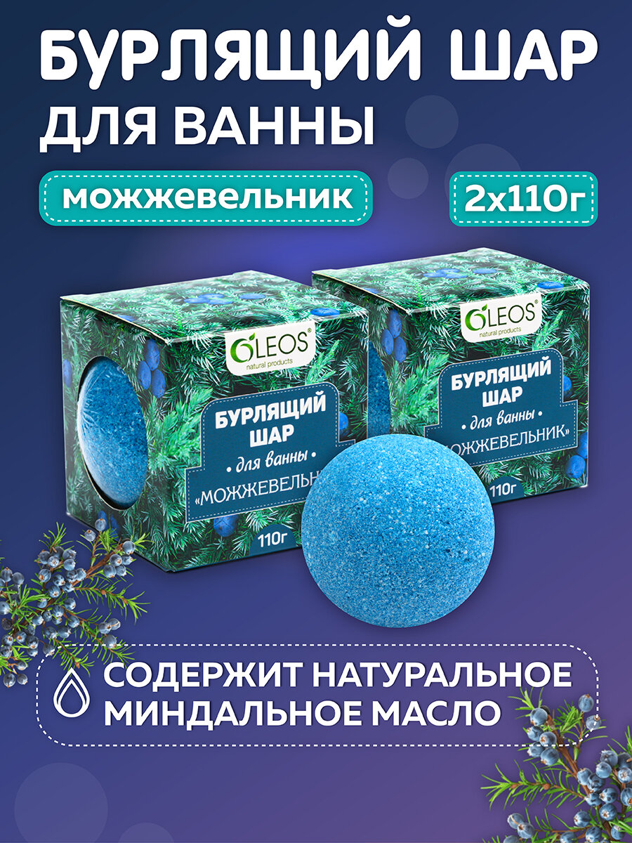 Бомбочка для ванны Можжевельник 2 шт 110 г