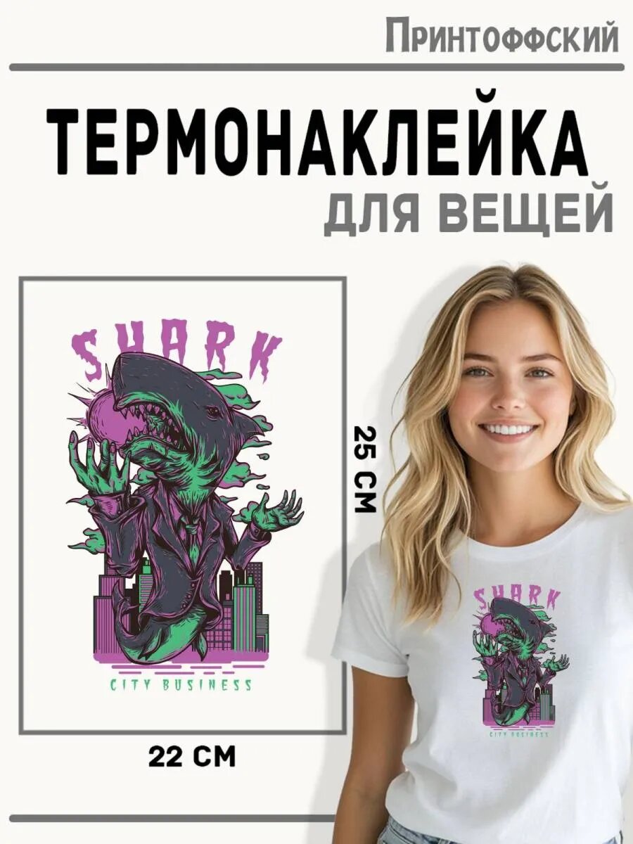 Термонаклейка для одежды и аксессуаров DTF-печать Акула — фото 1