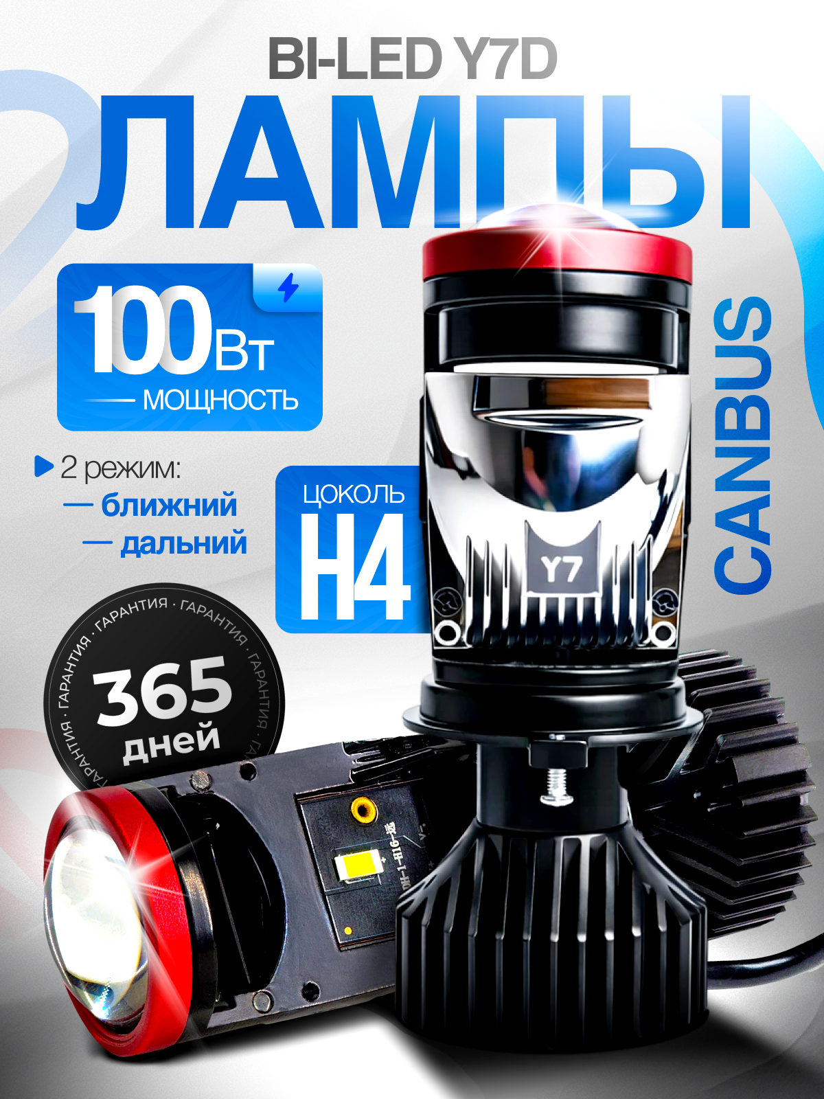 Светодиодные мини линзы H4 LED минилинзы Y7D MAX / 100Ватт мощность