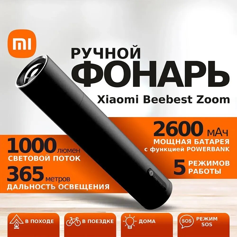 Xiaomi Фонарь ручной