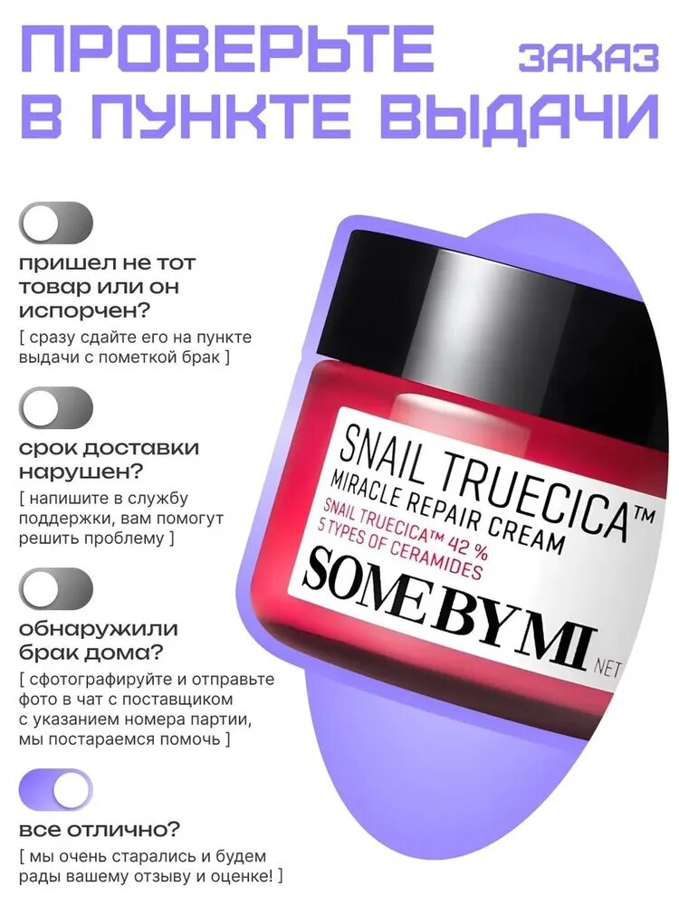 SOME BY MI Snail Truecica Miracle Repair Cream Крем для лица с муцином улитки 60 мл
