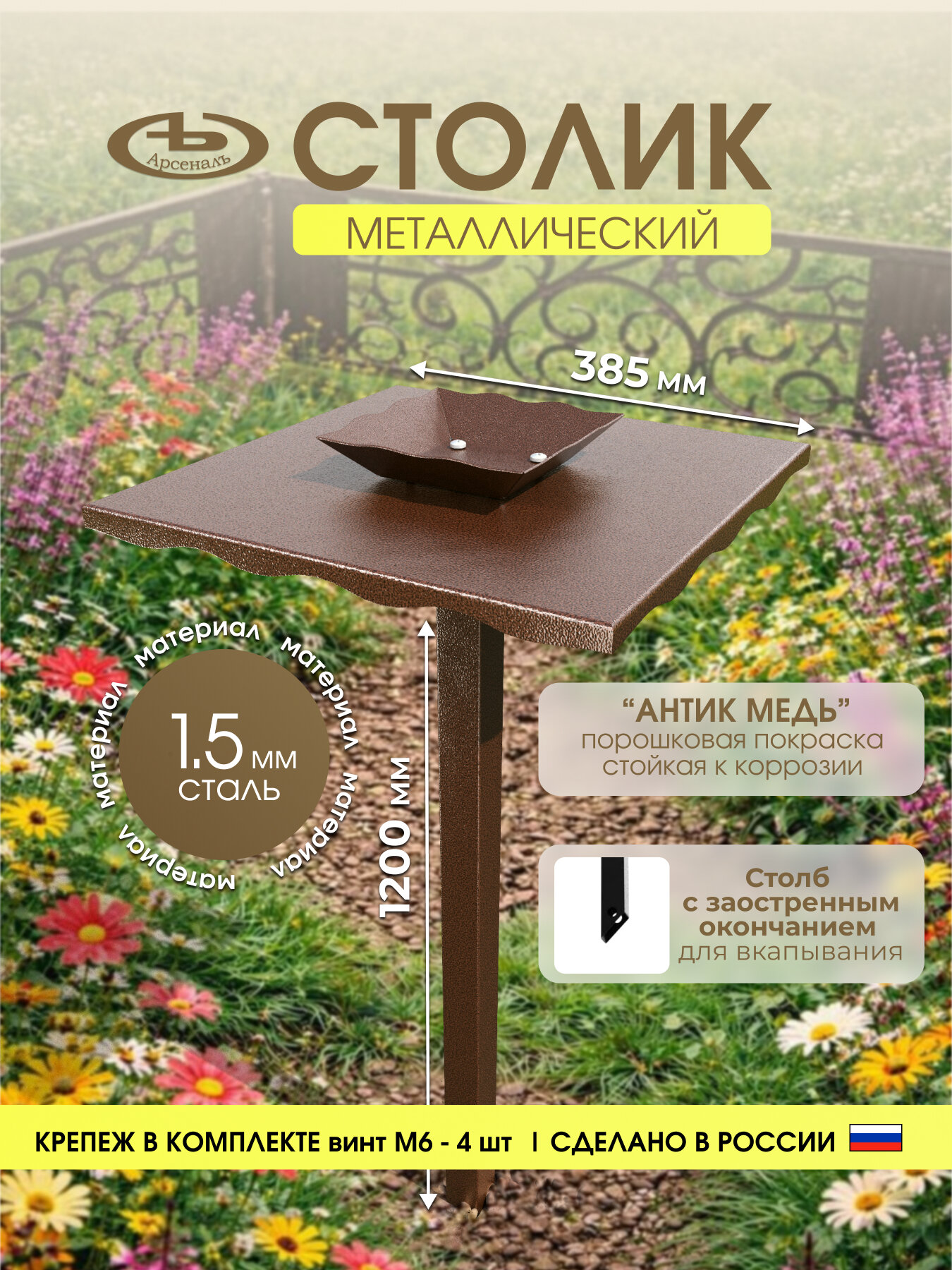 Столик на кладбище (могилу, ритуальный) металлический, железный. Серия мод АрсеналЪ Memory