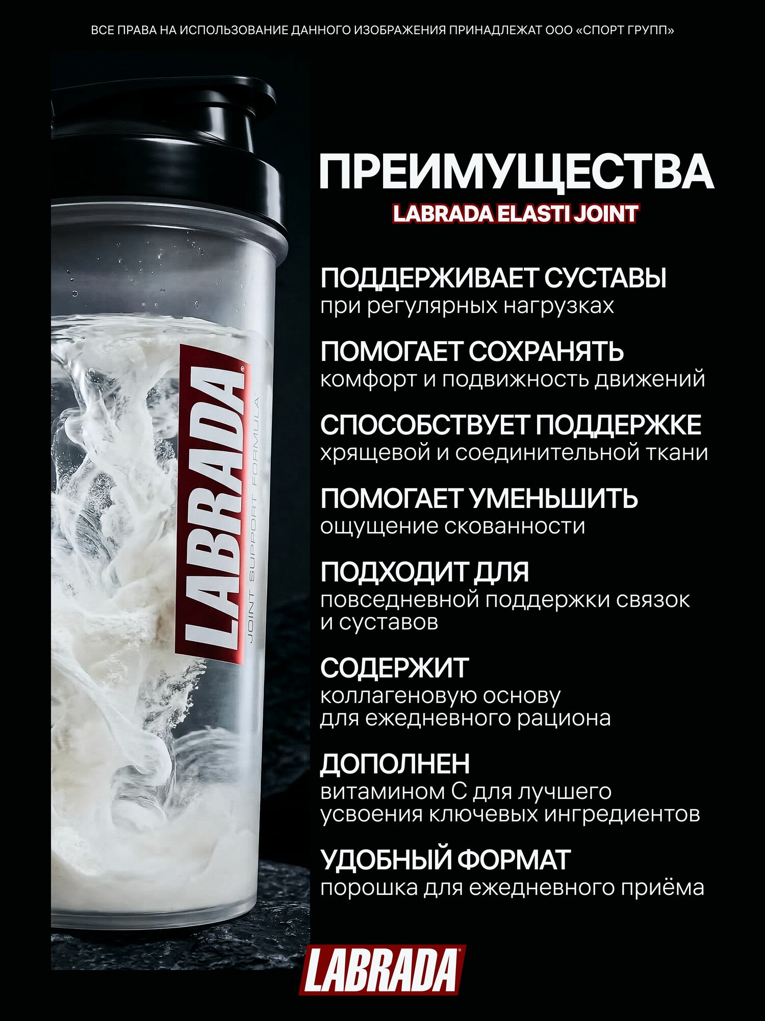Хондропротектор Лабрада (Labrada) "ЭластиДжойнт" ("ElastiJoint") 384 г. Виноград — фото 1